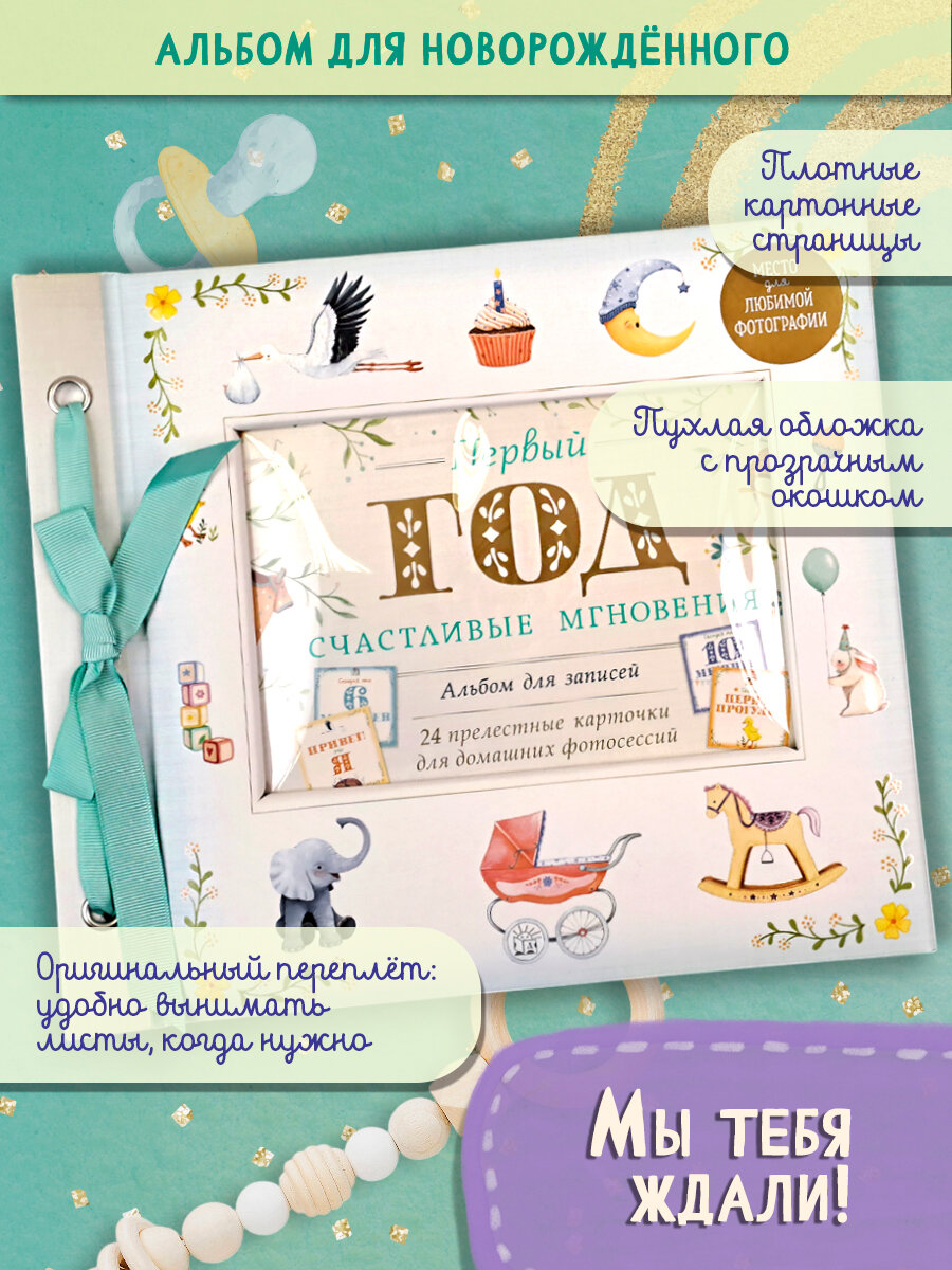 Первый год. Счастливые мгновения