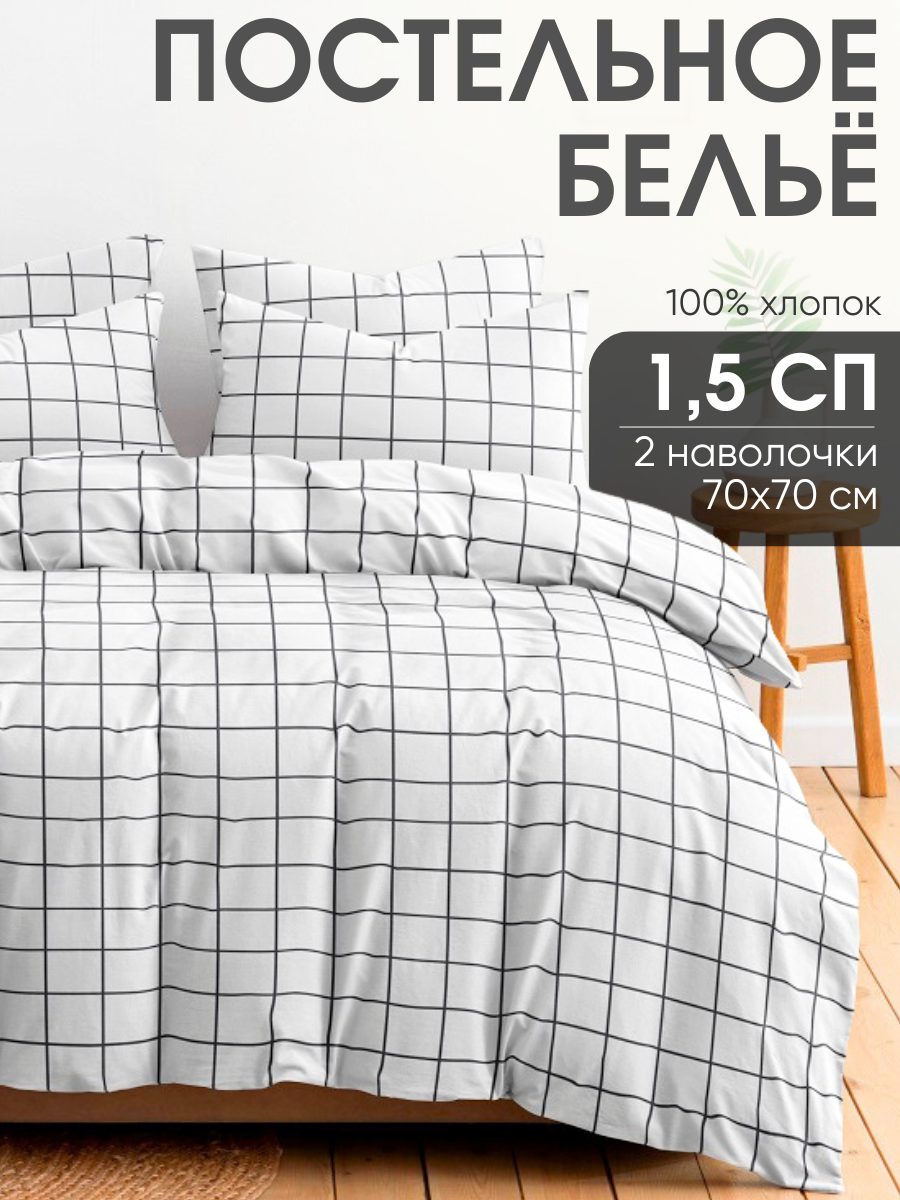 Постельное белье Ночь Нежна Рэкс, поплин, 1 5 спальное, наволочки 70х70, 100% хлопок YZ