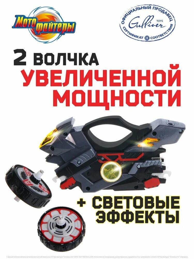 Пусковая игрушка "Мотофайтеры: Черная колесница", с волчками, световые эффекты, пластик