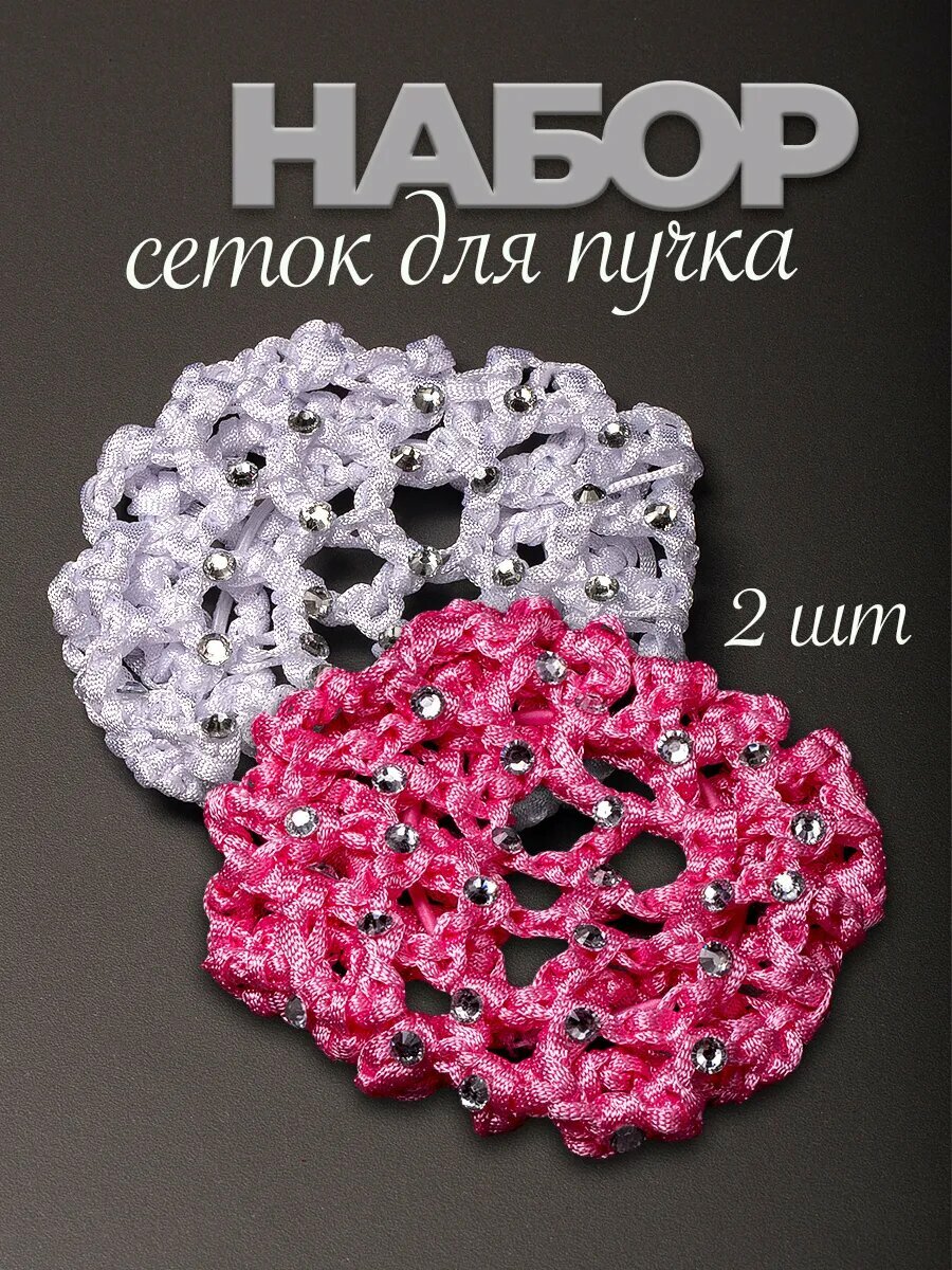 Сетка для волос со стразами