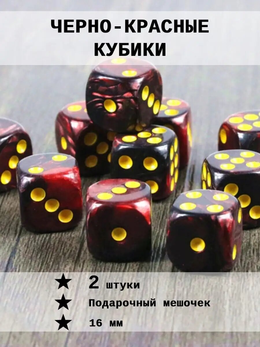 Кубик игральный. 16 мм. 2 шт