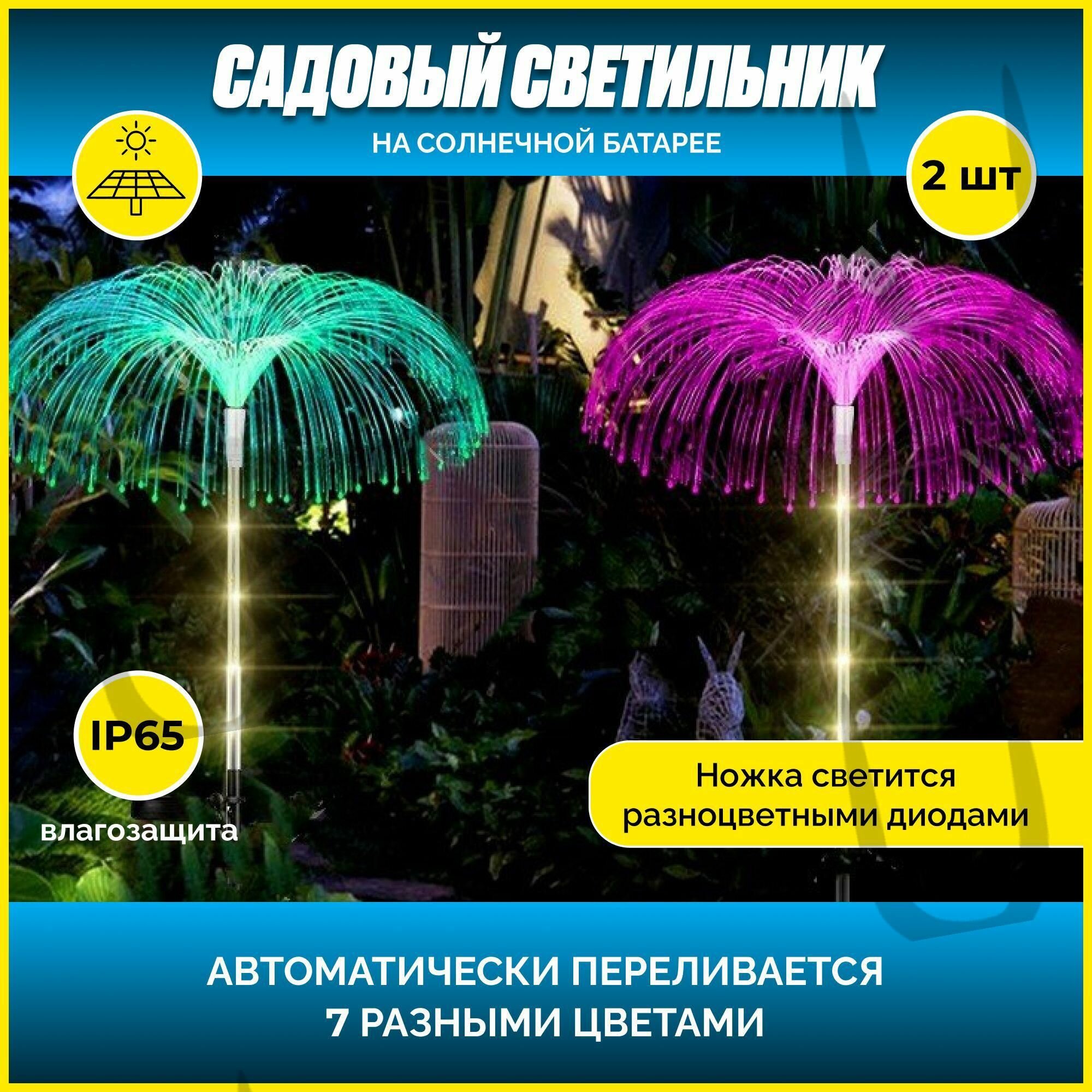 Светильник светодиодный садовый медуза уличный фонарь для освещения дома сада и дачиOU