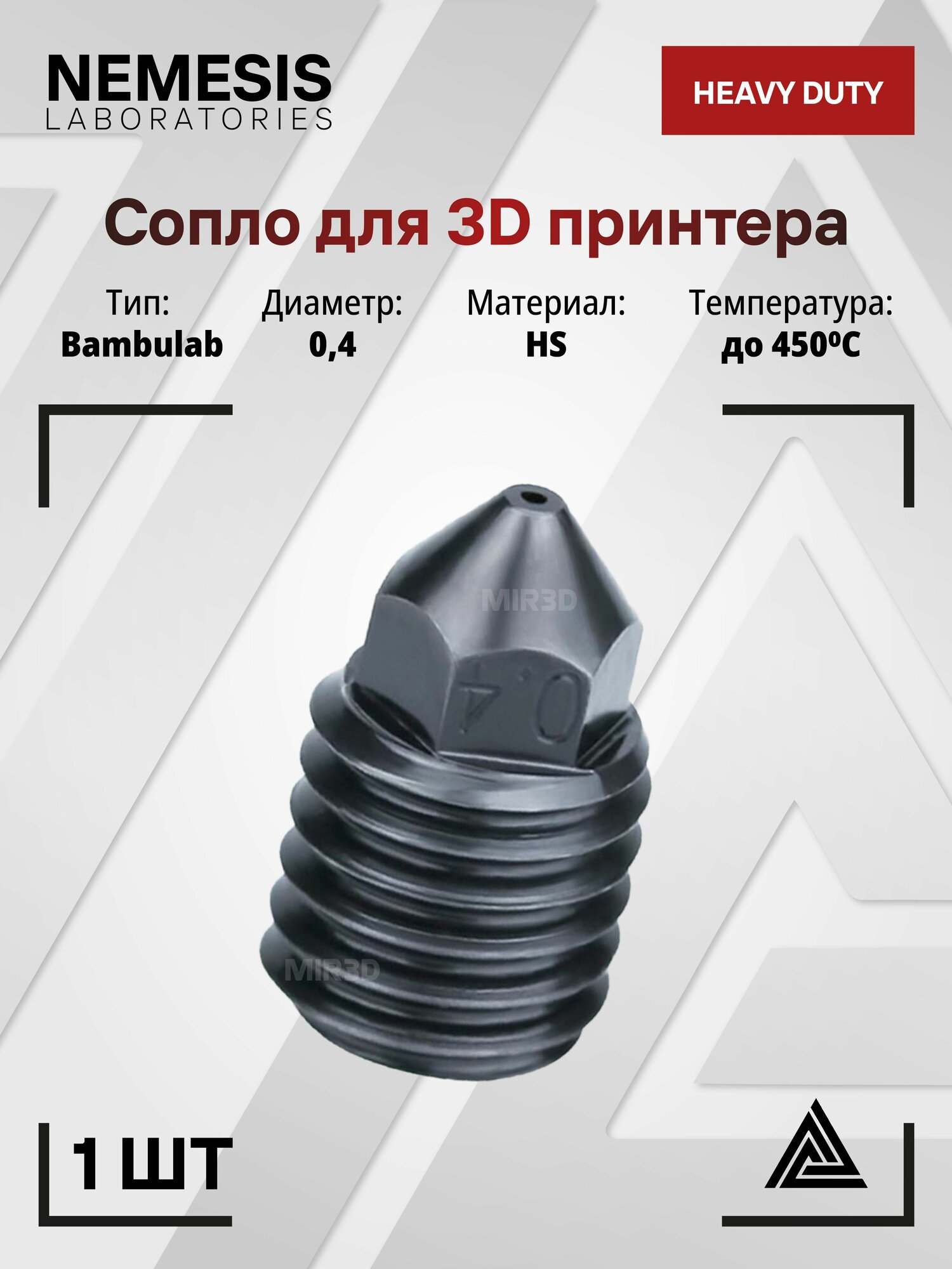 Сопло из закаленной стали Nemesis Bambulab 0.4 для 3д принтера
