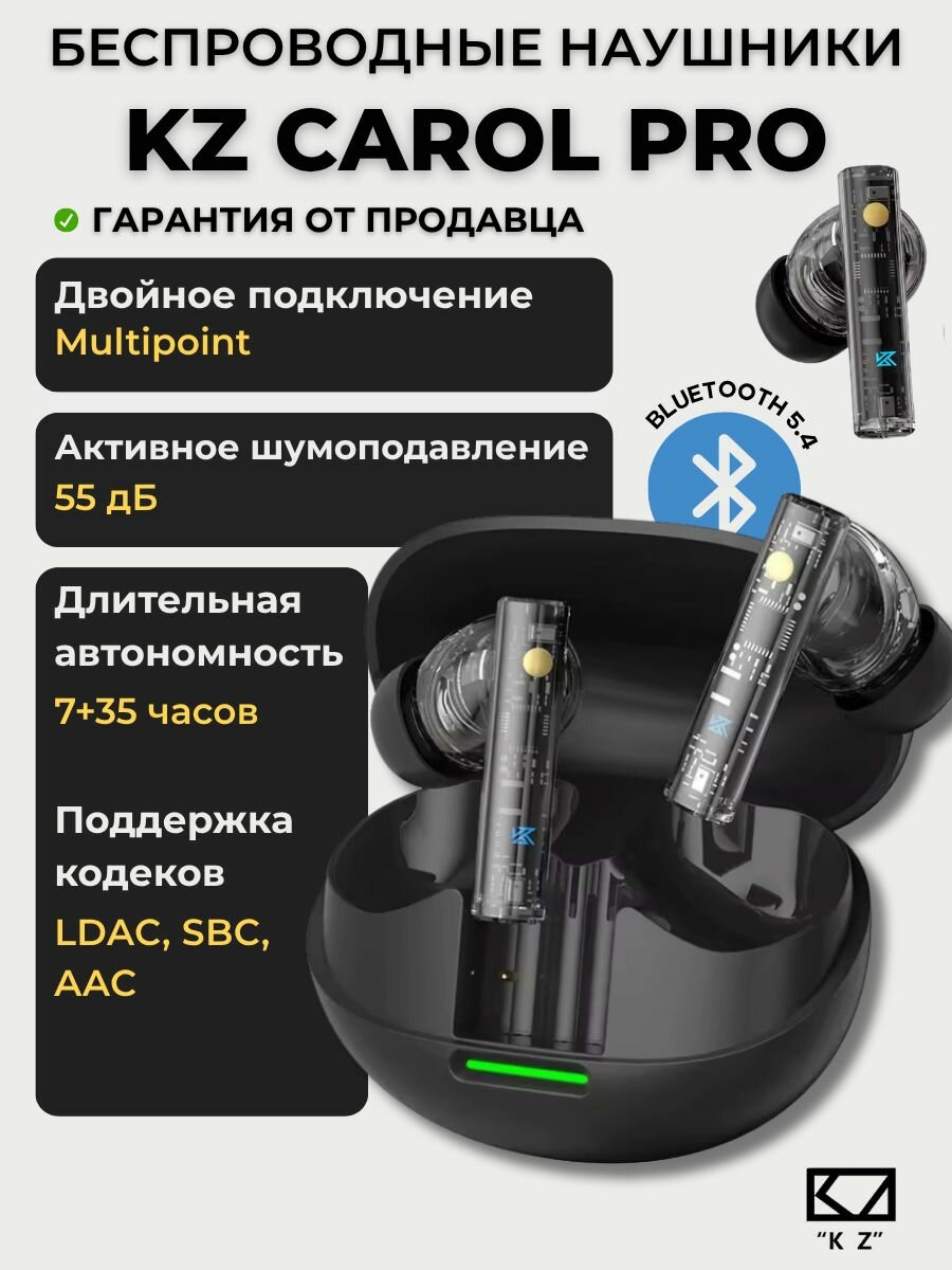 KZ Беспроводные наушники Carol Pro TWS, Bluetooth 5.4, низкая задержка, USB-C зарядка