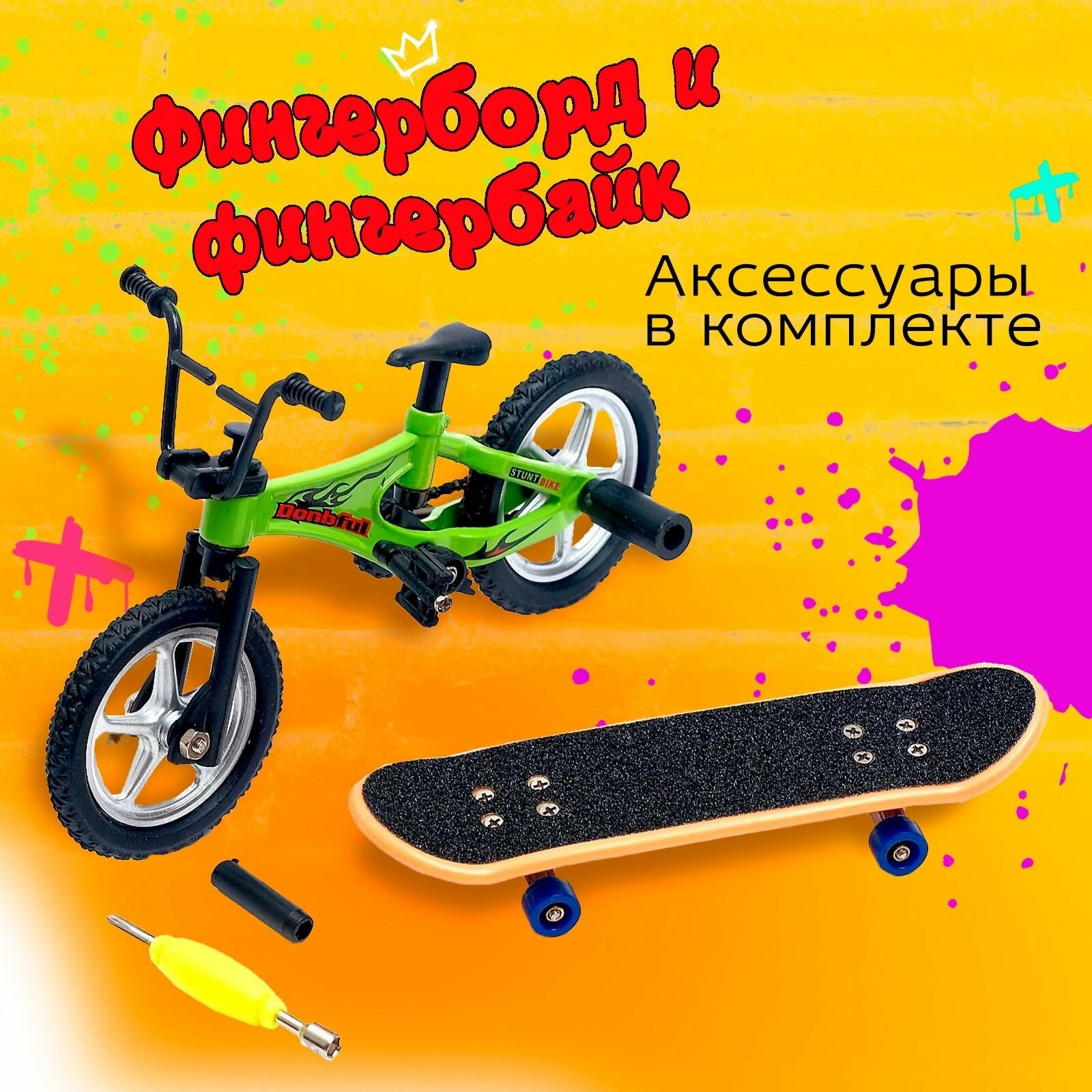 Набор пальчиковых игрушек "Скейт-парк", для мальчиков