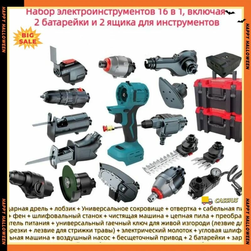 Многофункциональный набор электроинструментов 16 в 1, с 2 батарейками и 2 ящиками для инструментов, бесплатными различными аксессуарамиjx