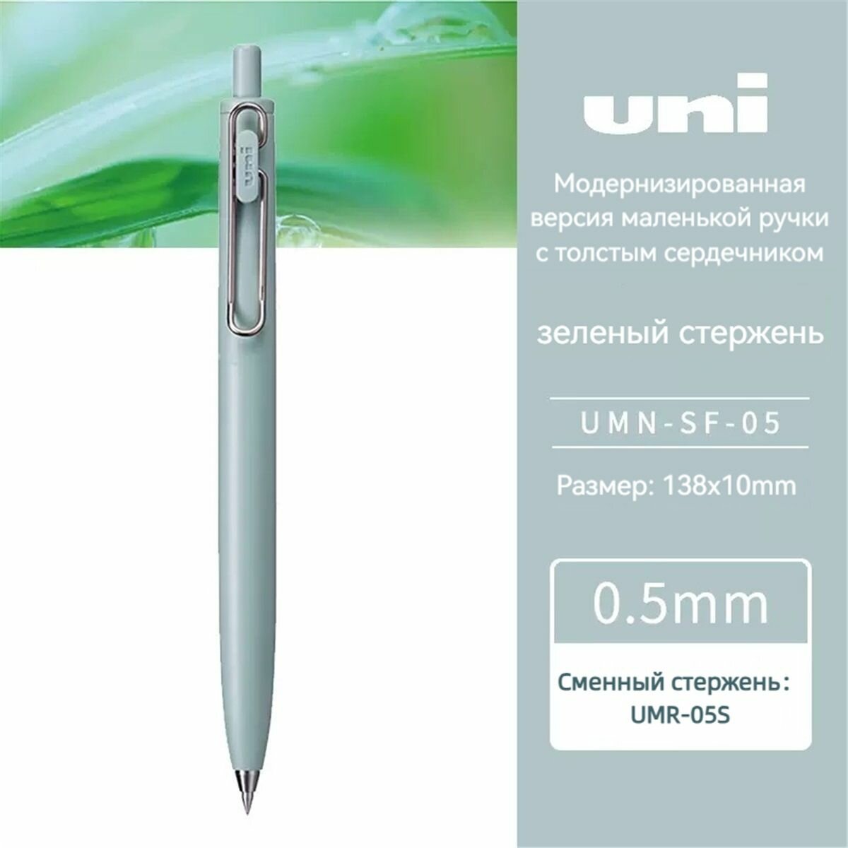 Гелевая ручка Uni Mitsubishi Pencil UMN-SF-05 черная 0.5 мм для письма, заметок и работы японское качество и комфорт