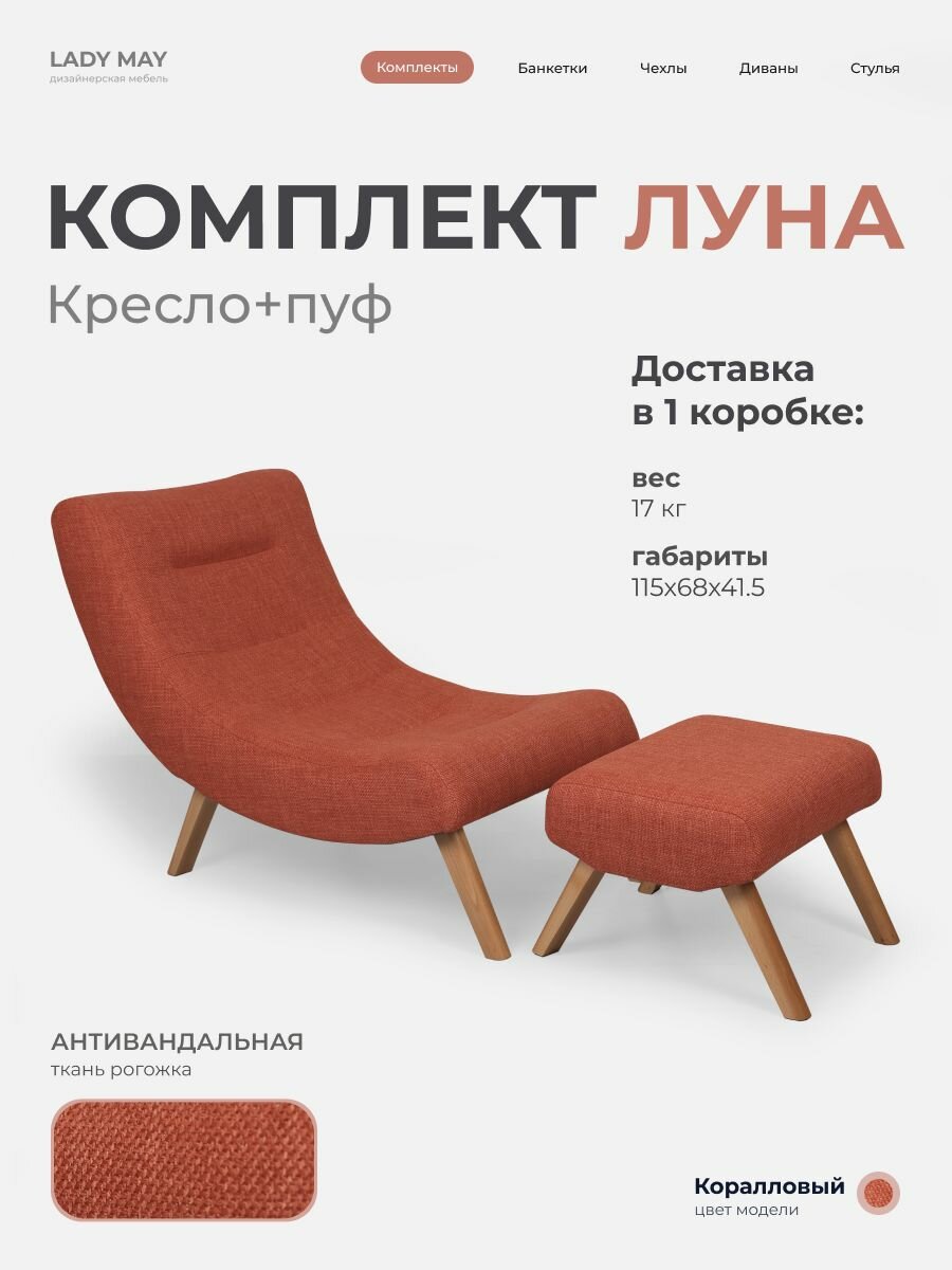 Кресло с пуфом для ног "Луна" мягкое для дома в гостиную, Рогожка