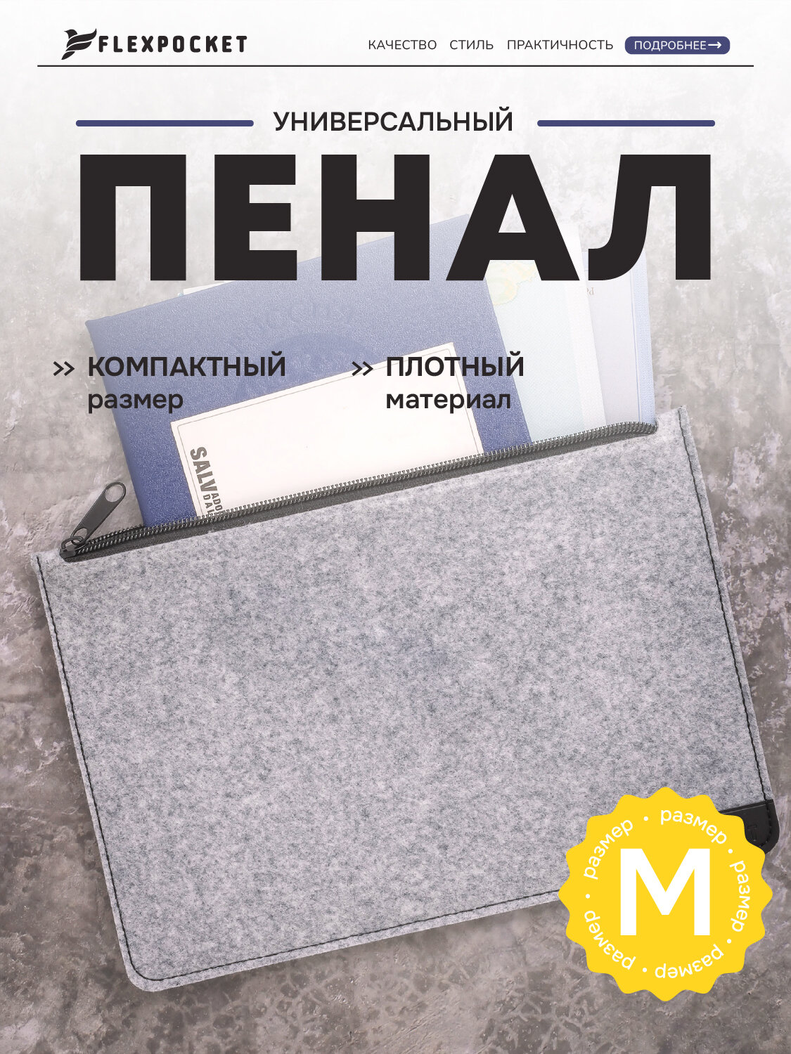 Универсальная папка-пенал из фетра на молнии FlexPocket, 250х167 мм, цвет светло-серый