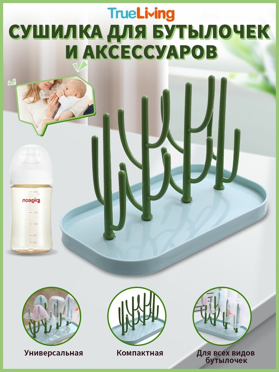 Сушилка для бутылочек, для аксессуаров, Подставка держатель для детской посуды