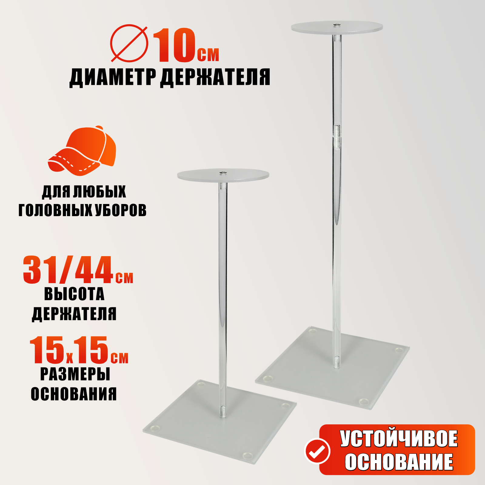 Комплект из 2 подставок для шапок с основанием 15х15 см, высота 31 и 44 см