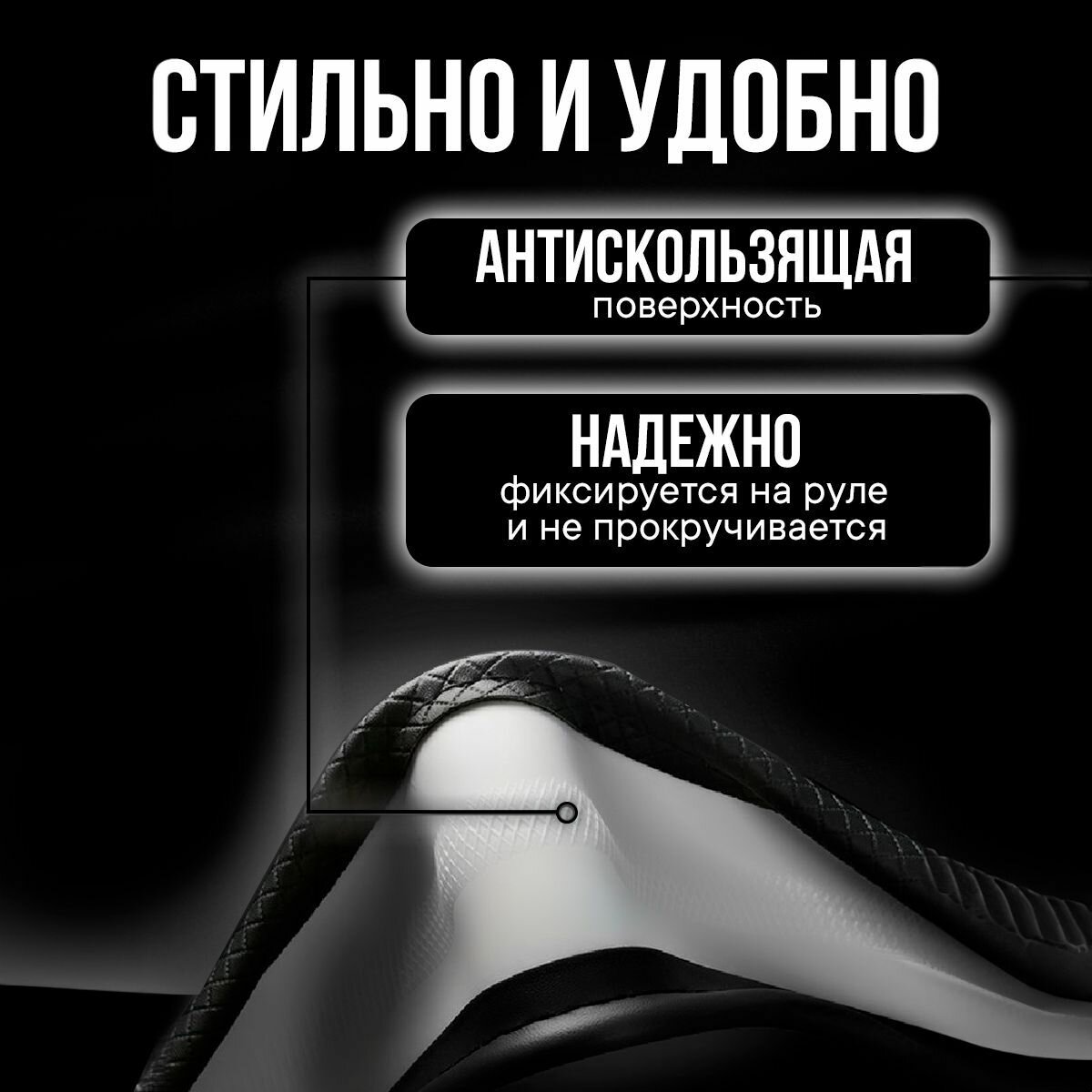 Оплетка на руль — фото 1