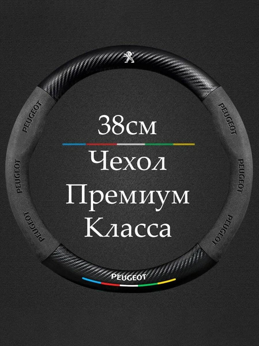 Best Choice Оплетка на руль, диаметр 37 см, 1 шт.