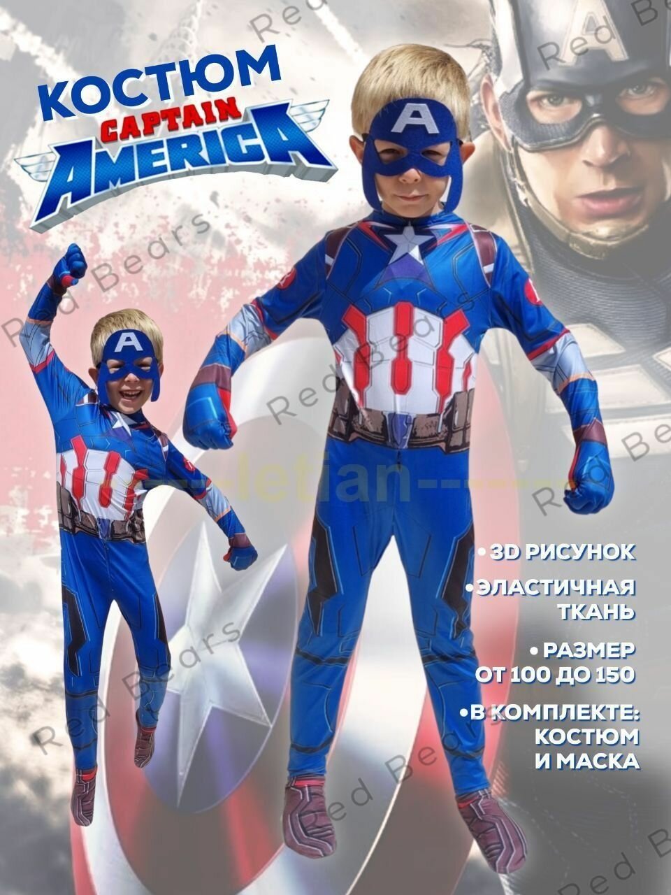 Костюм карнавальный Marvel Капитан Америка, Капитан Марвел