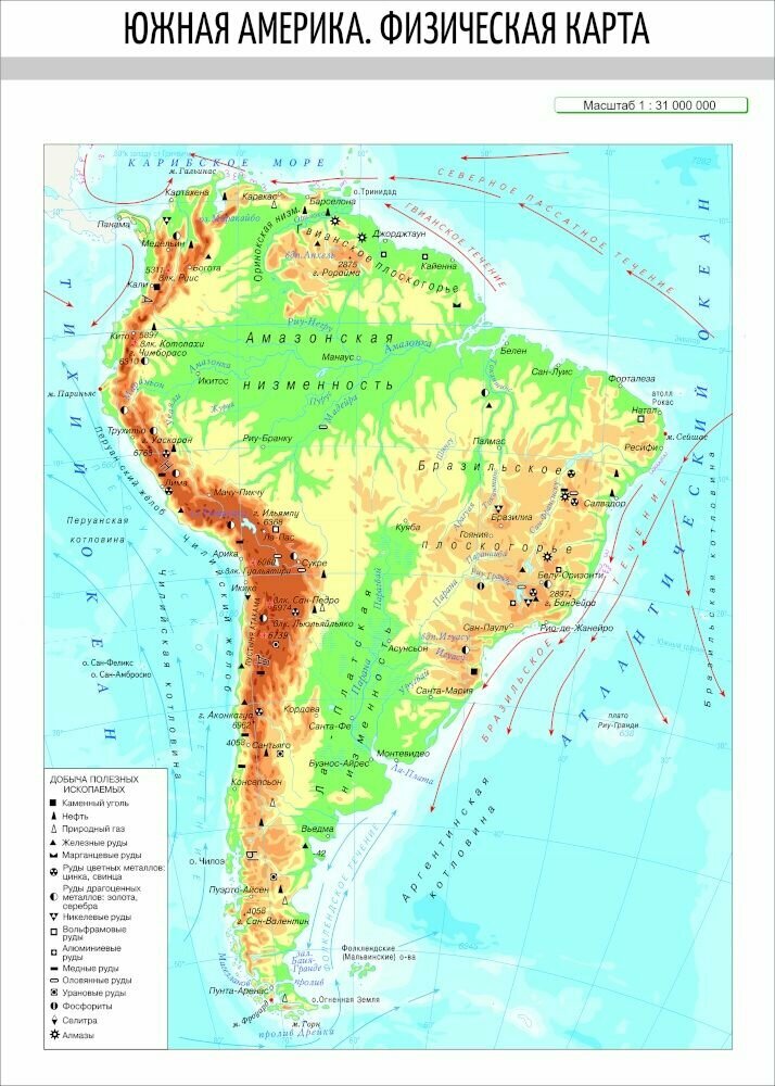 Южная Америка. Физическая карта 7 класс