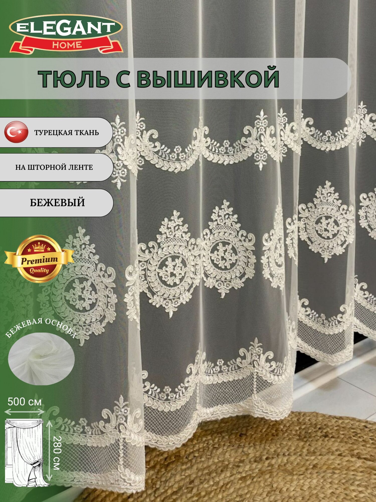 Тюль с вышивкой на сетке