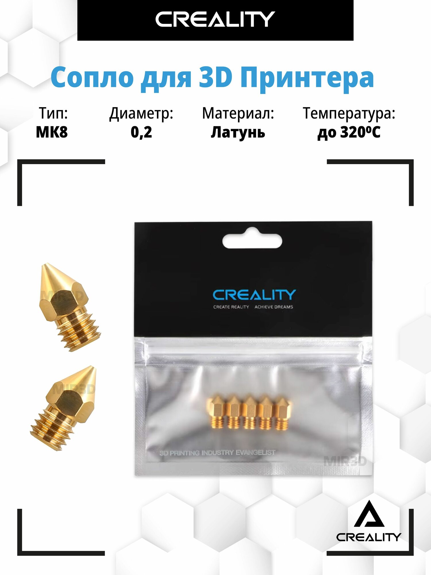 Набор сопел 5 шт. Creality, латунные 0.2 мм, комплектующие для 3D принтера, сопло creality MK8/MK7