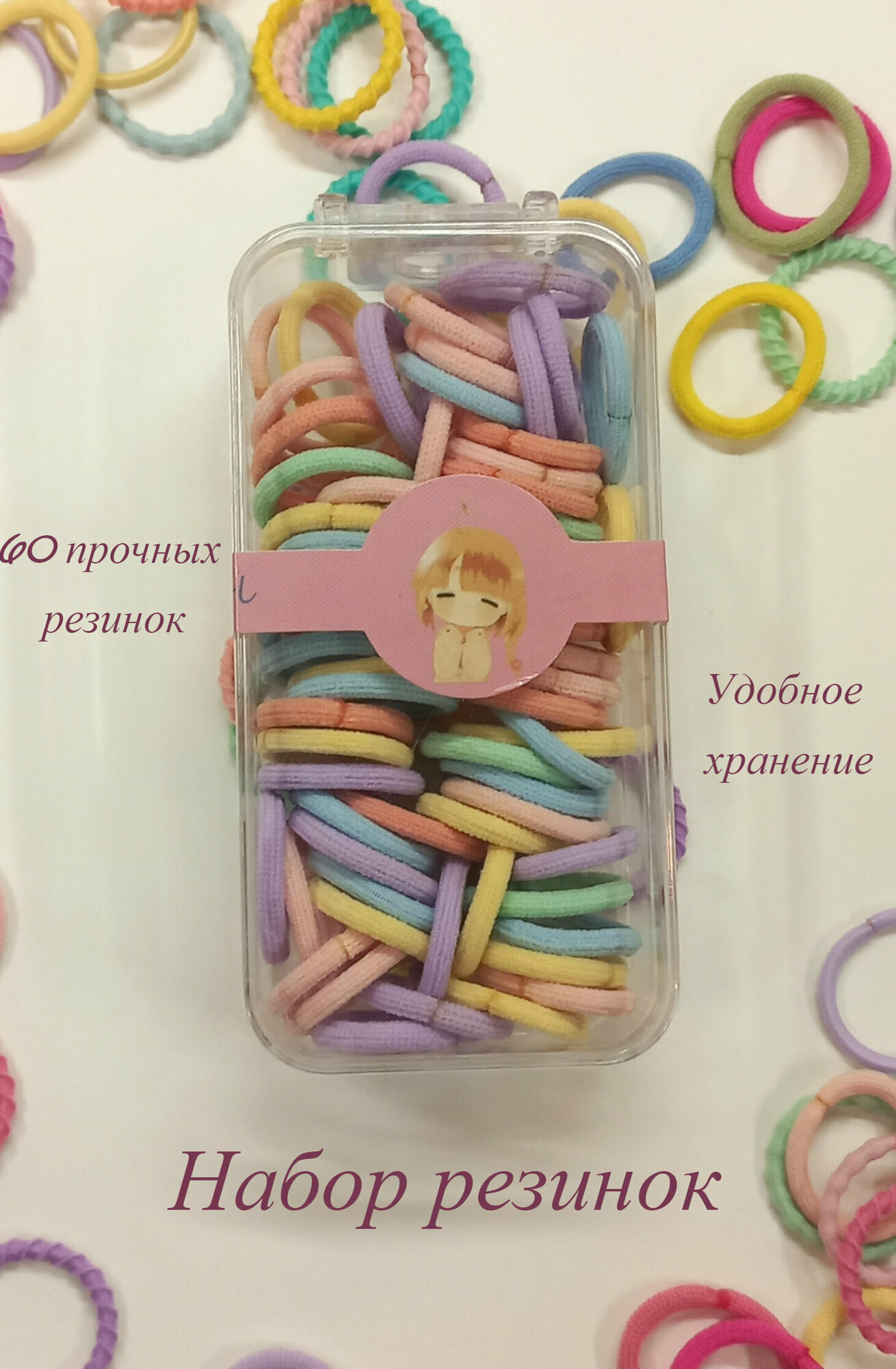 Набор резинок WEIYA "Базовая коллекция", для волос, разноцветные, 60 штук YZ