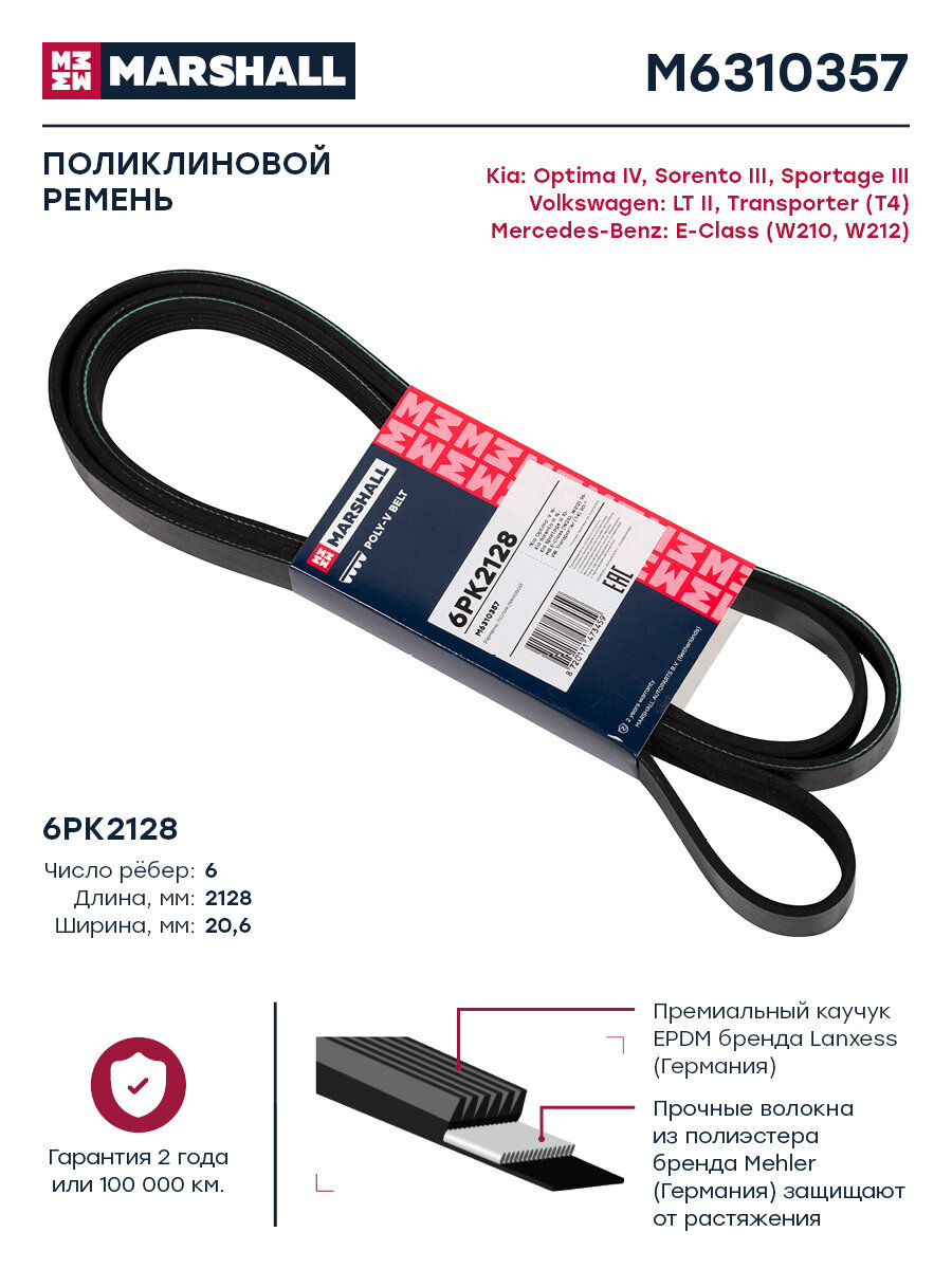 Ремень поликлиновой 6PK2128 KIA КИА Optima IV 15- Sorento III 15- Sportage III 10- 6PK2128 252122G710