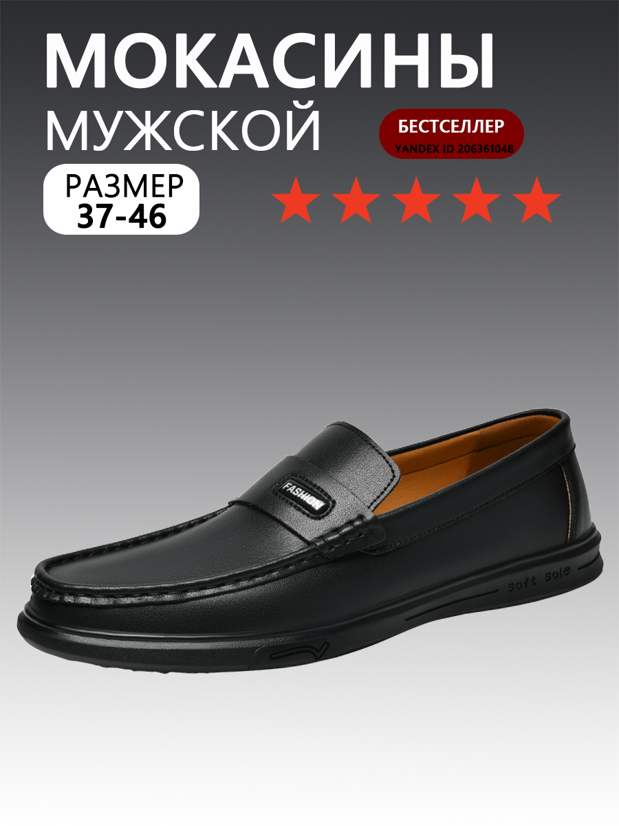 Мокасины