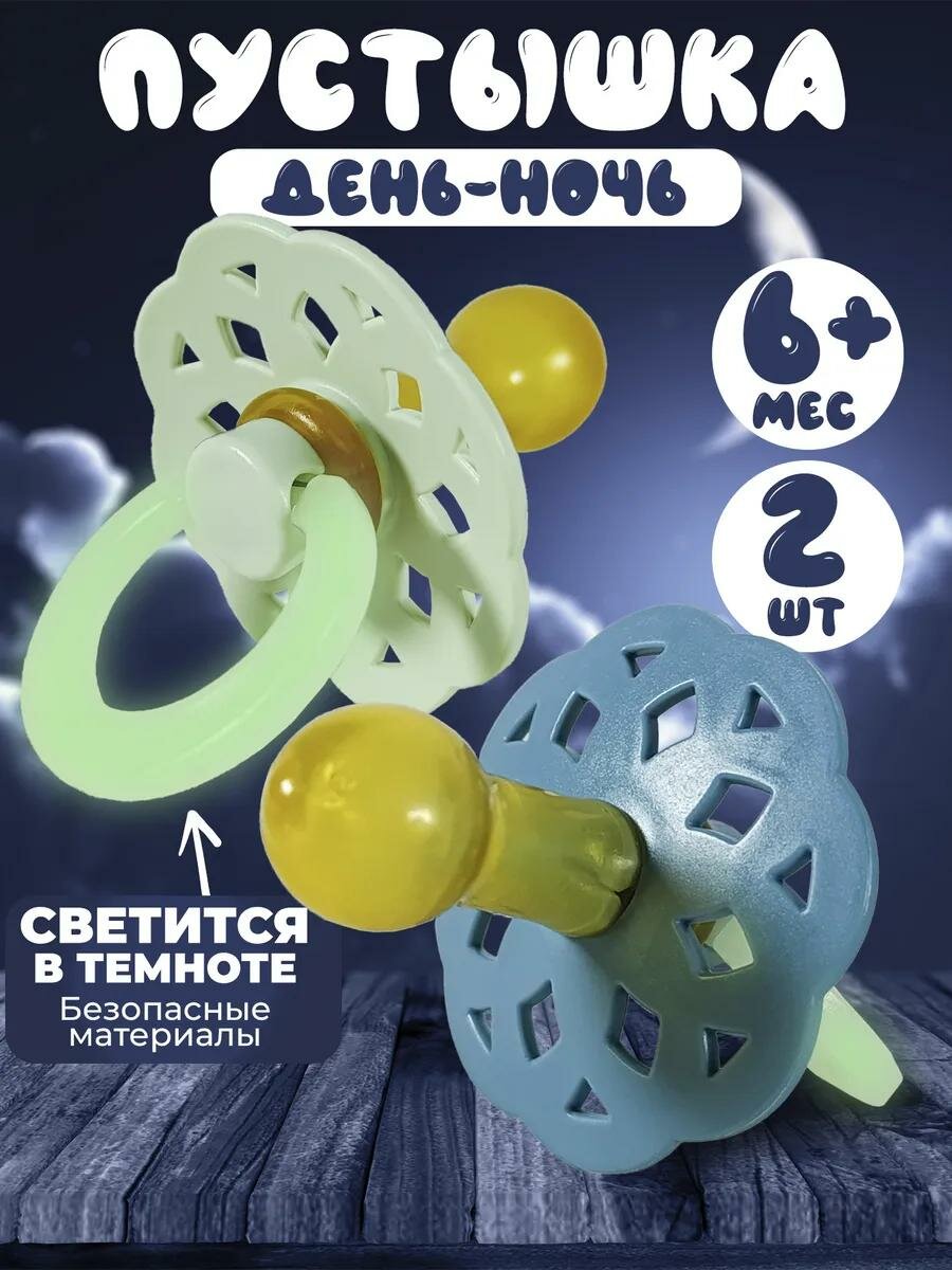 Пустышка ромашка - соска 6+ мес