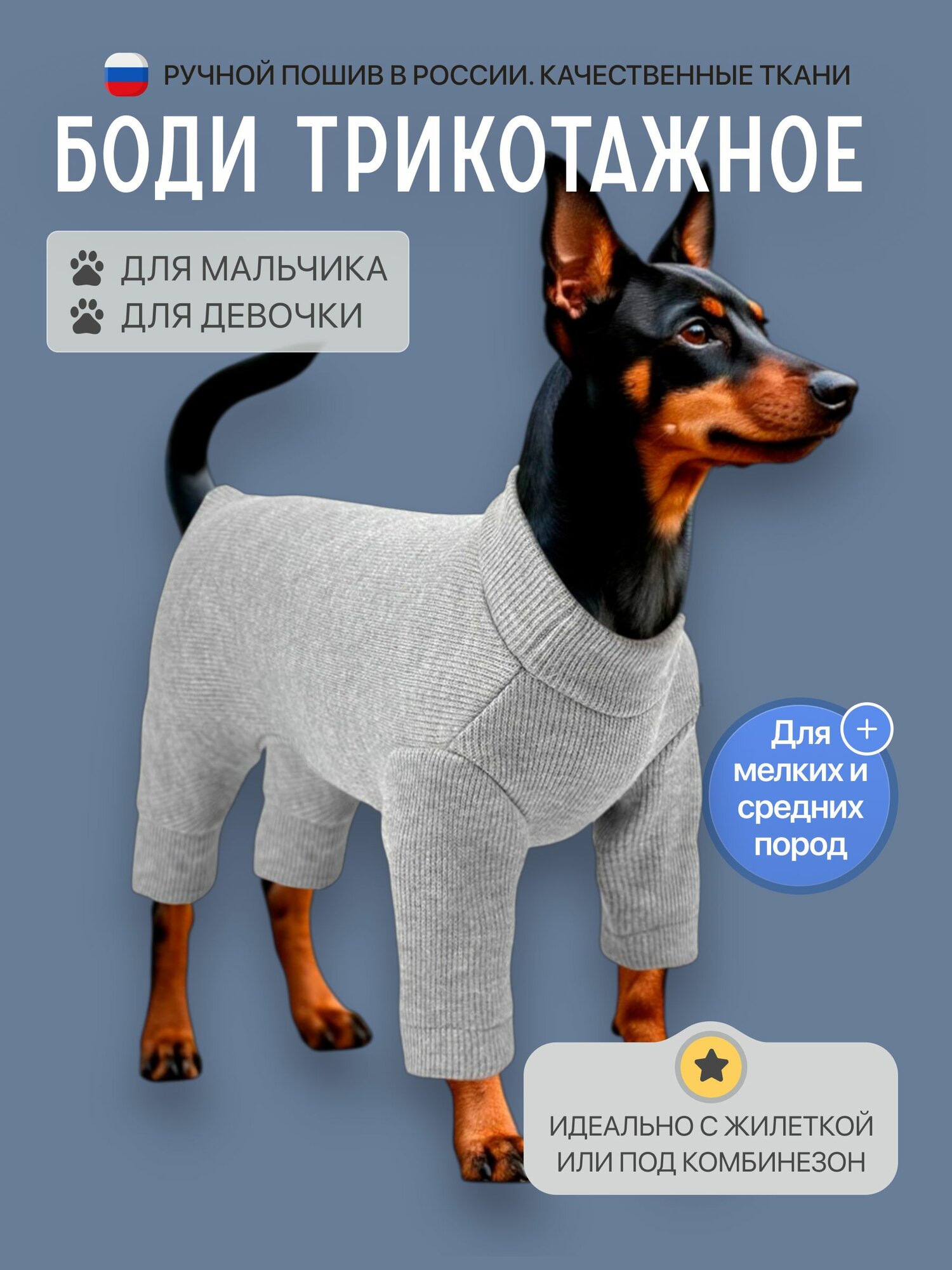 Свитер, свитшот, водолазка, костюм-боди для собак и кошек мелких пород, Сумерки