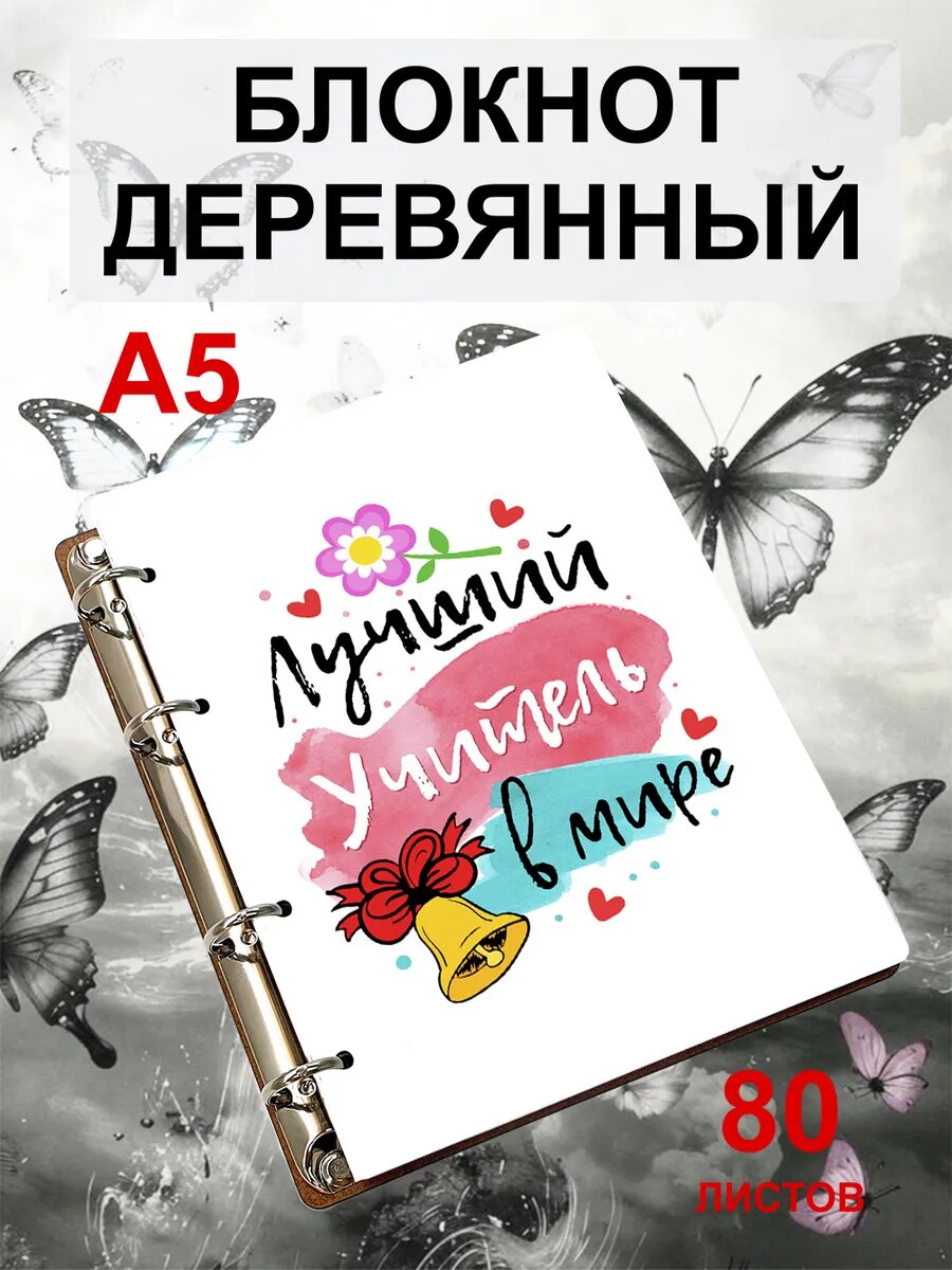 Блокнот A5 деревянный со сменным блоком, листы в клетку
