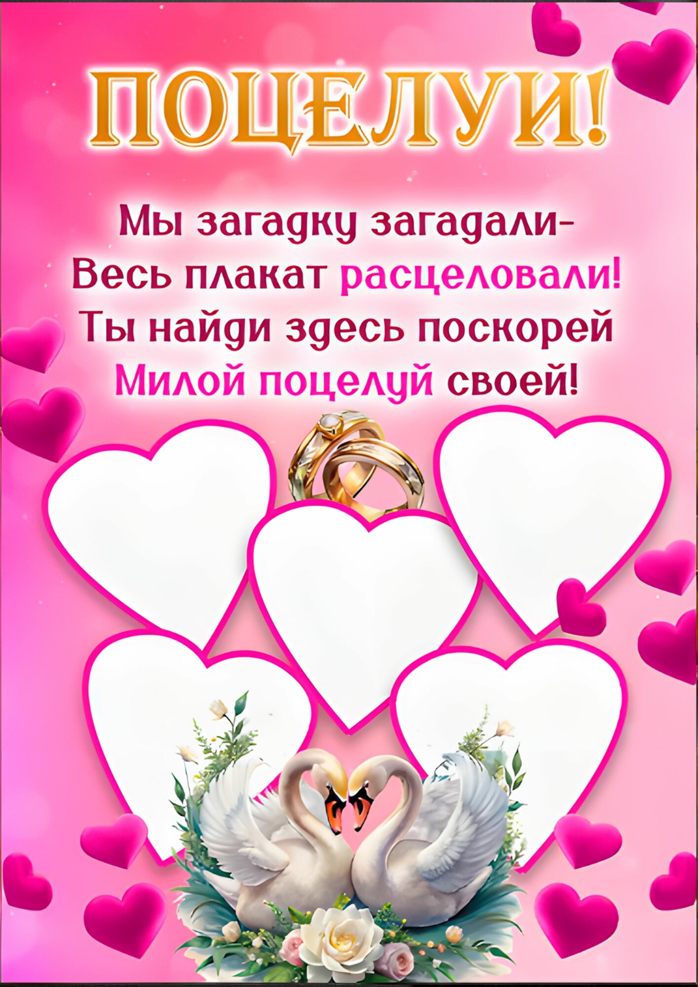 Плакат свадебный на выкуп невесты