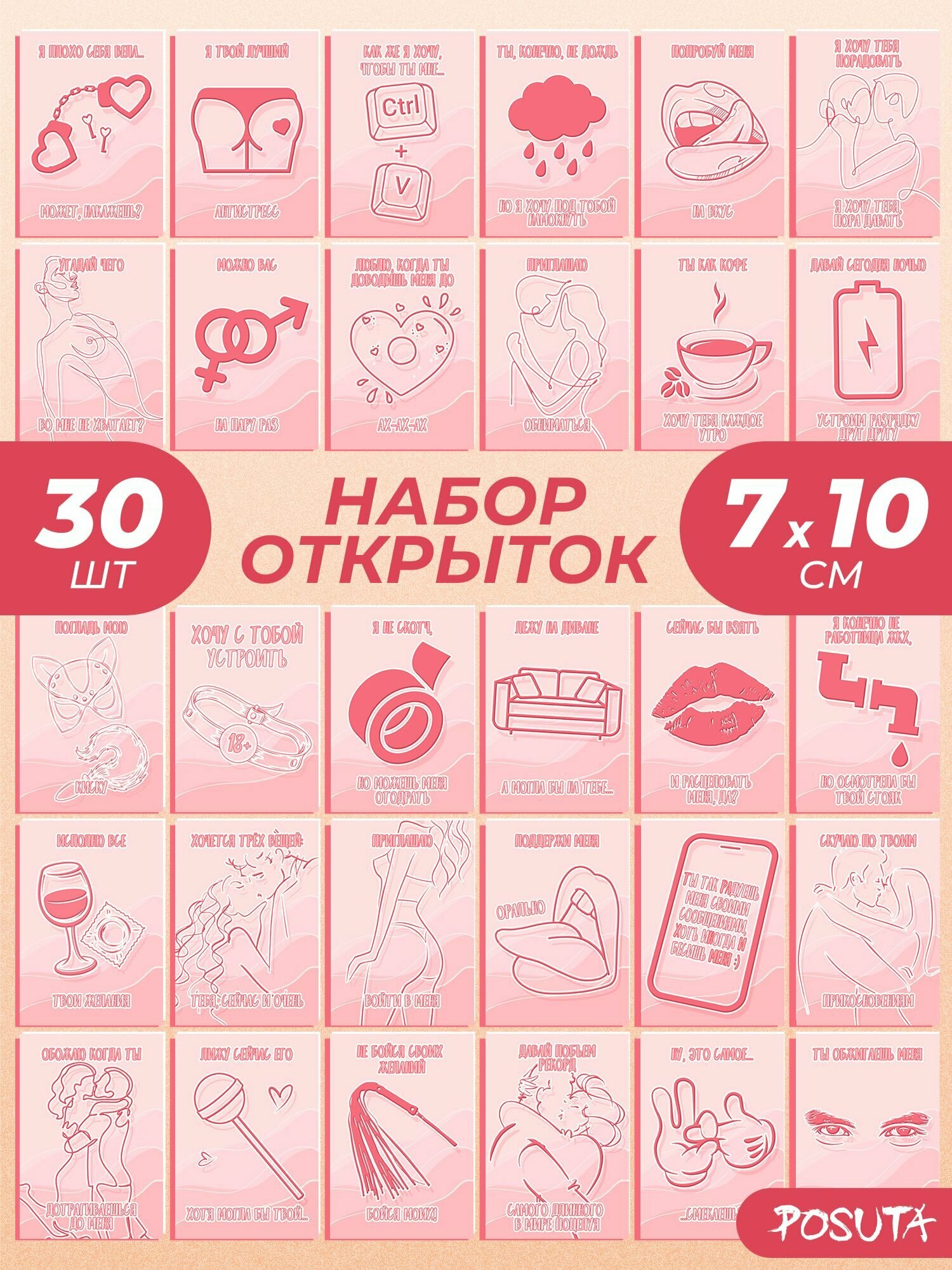 Набор открыток пошлые подарки