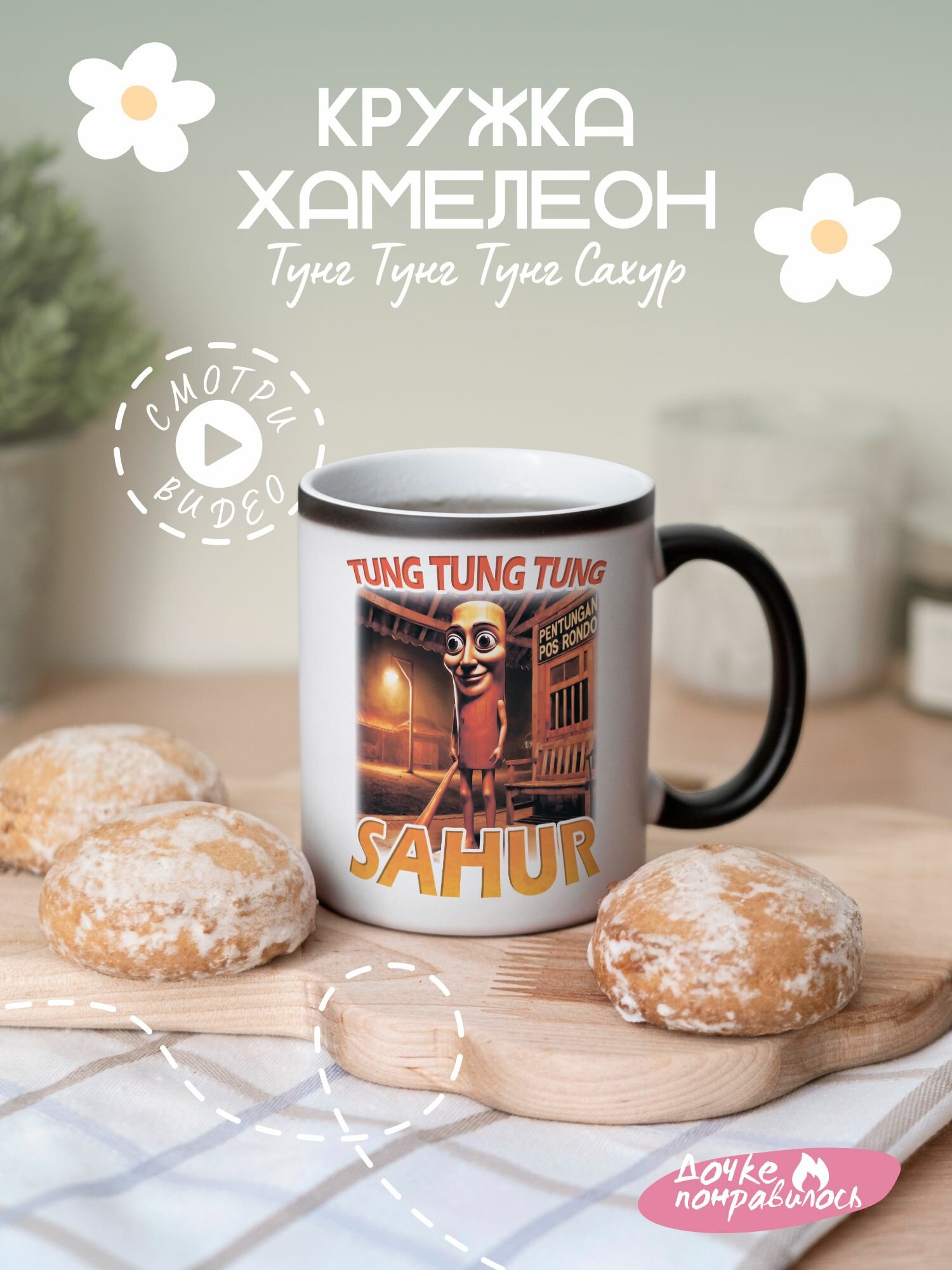 Кружка подарочная хамелеон мем Тунг тунг сахур