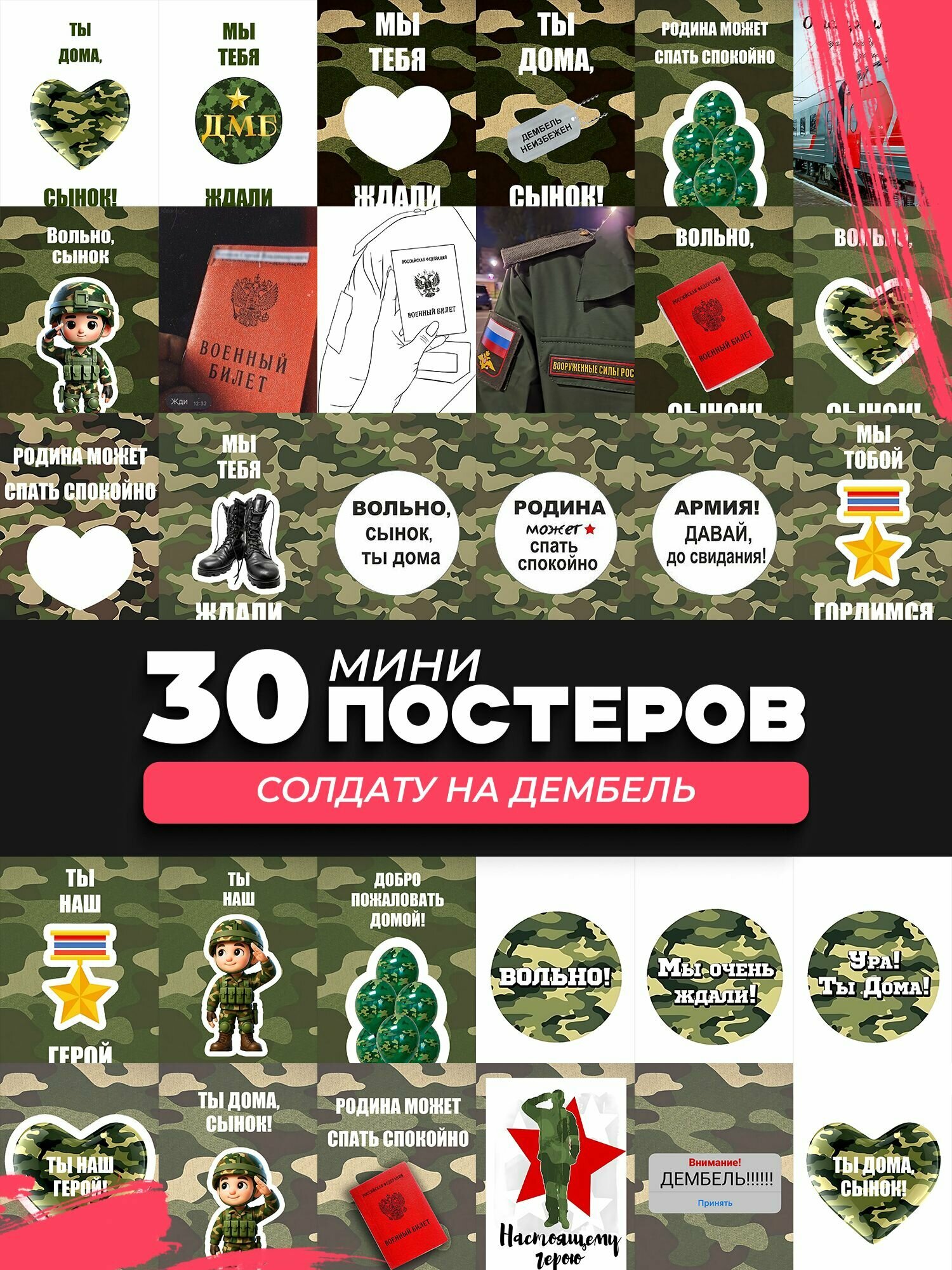 Набор мини постеров на дембель