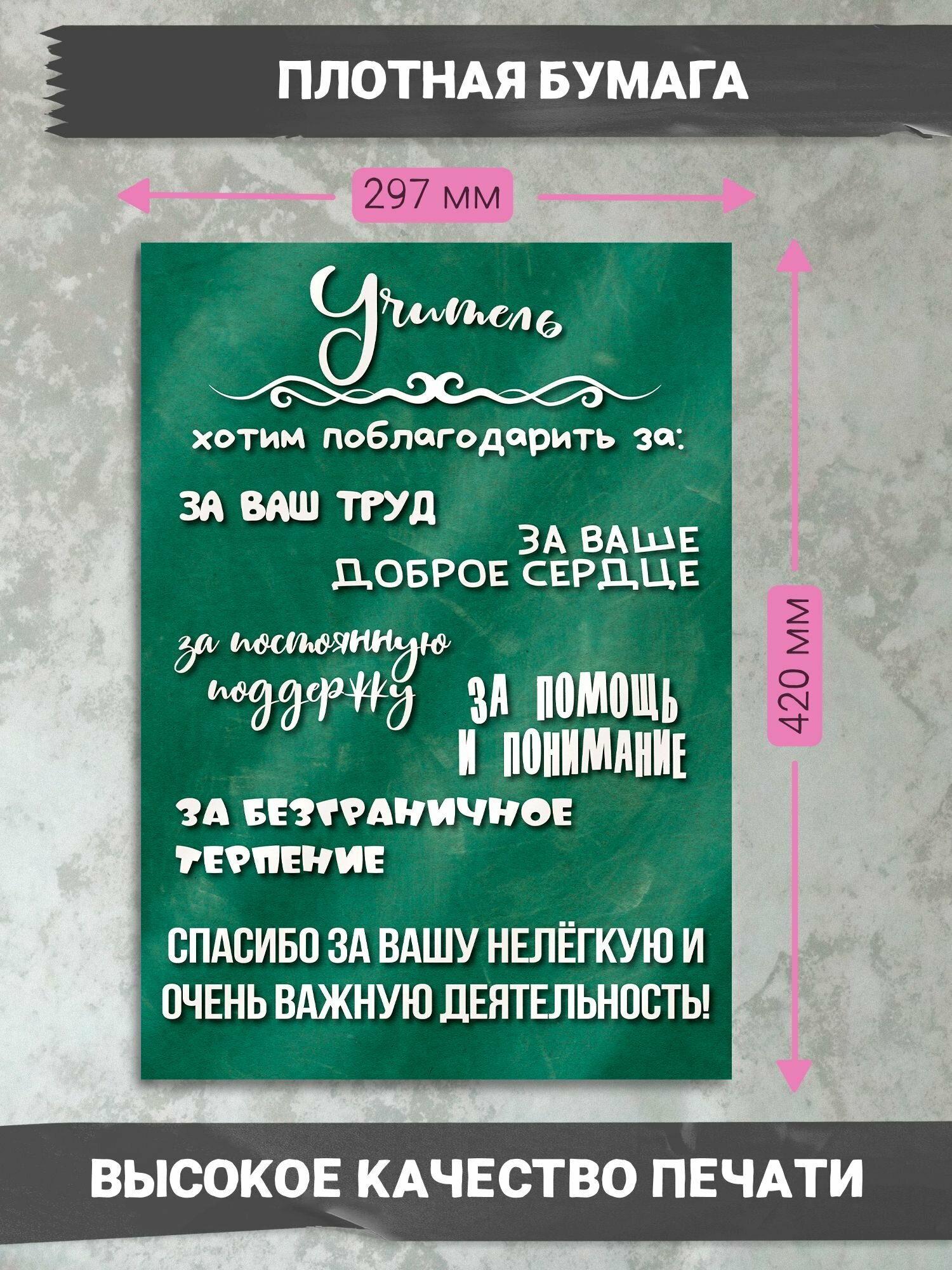 Постер на стену интерьерный учителю — фото 1