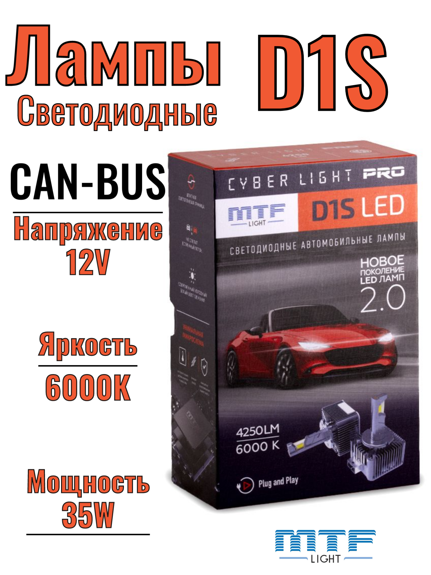 Светодиодные лампы D1S MTF Light, серия CYBER LIGHT PRO, 85V, 35W, 4250lm, 6000K, кулер, комплект.
