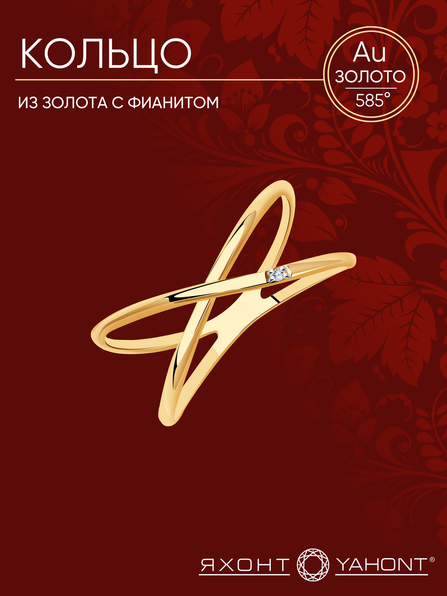 Кольцо тонкое, красное золото, 585 проба, фианит