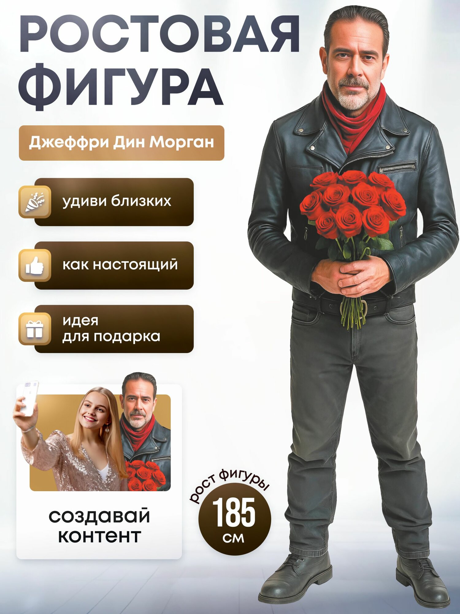 Ростовая фигура Джеффри Дин Морган (Ходячие мертвецы)