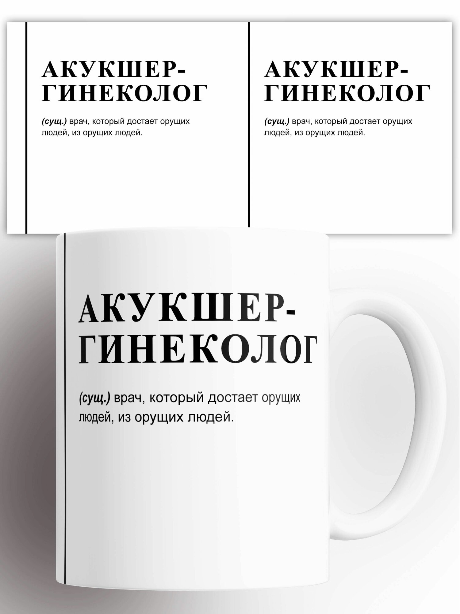 Кружка врачу Акушер-гинеколог 330 мл