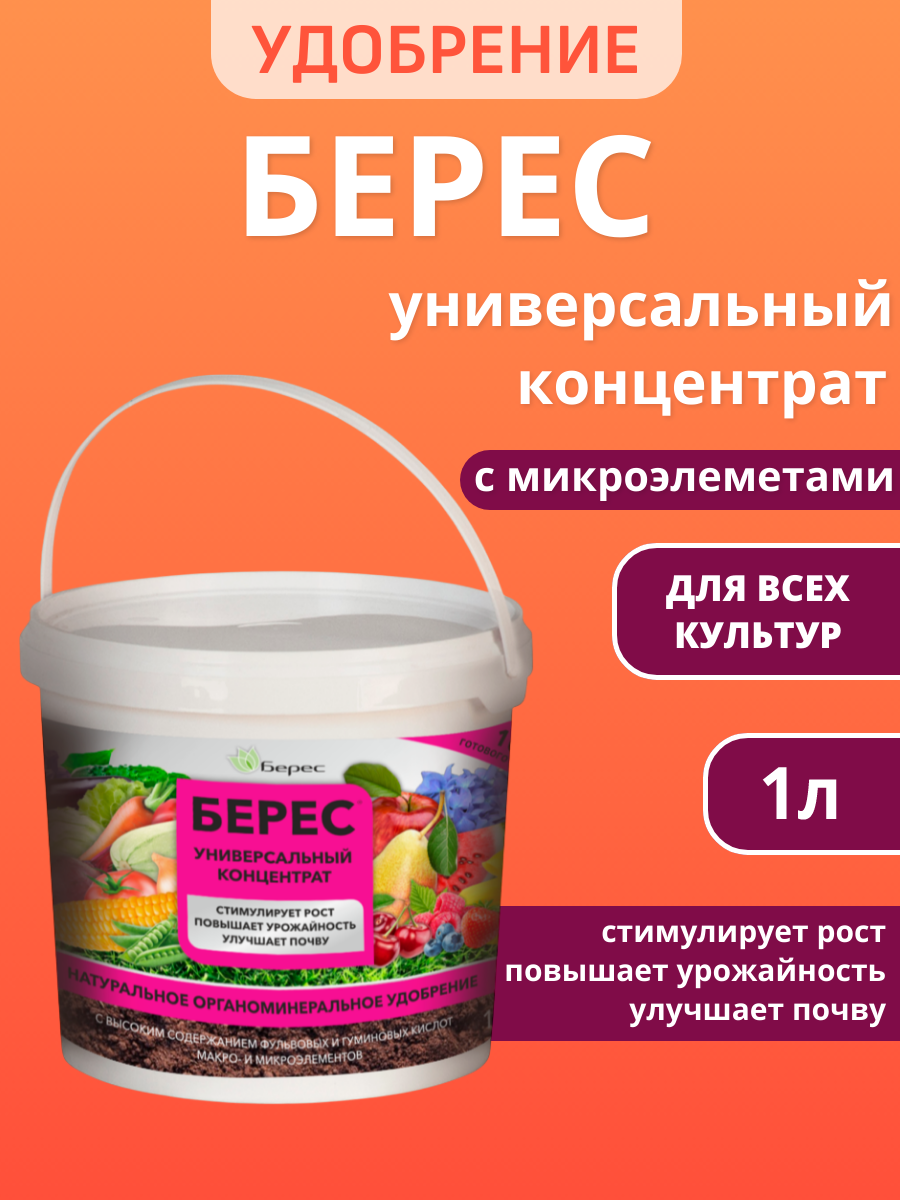 Берес-4 Супер Гумат с микроэлементами универсальный концентрат, паста 1л