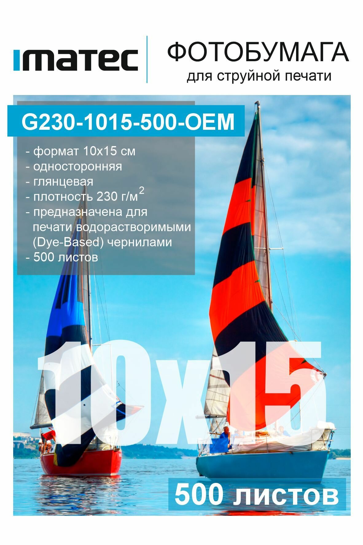 Фотобумага Imatec глянцевая 230г 10х15 500л OEM