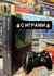 Игровая приставка