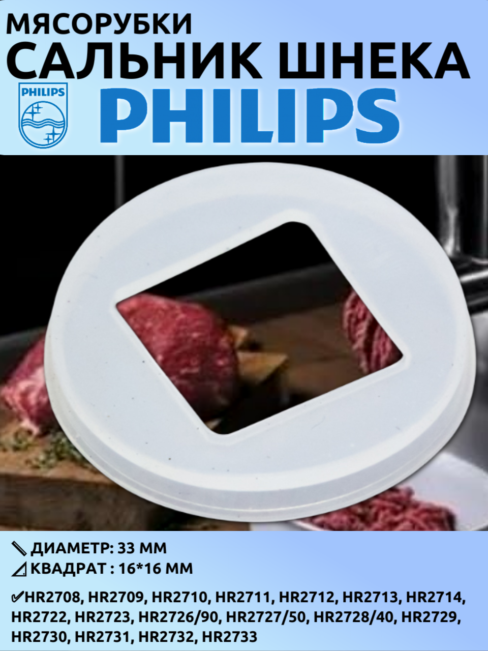 Сальник шнека Philips 33 мм (код 996510063351) для мясорубок HR2526, HR2708-HR2714, HR2722-HR2733
