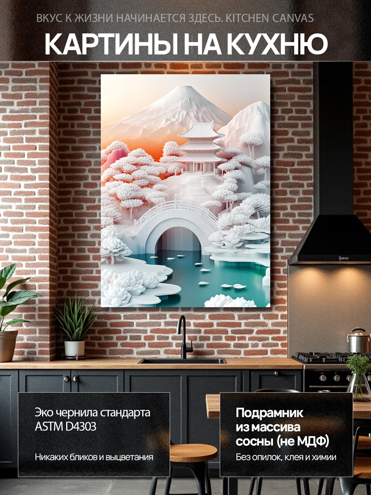 Картина на кухню "Япония, азиатский пейзаж, эффект 3д", в столовую, кухонный декор на стену, 40х60 см.