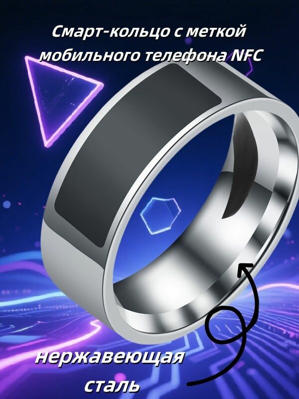 Смарт-кольцо, поддерживающее разблокировку по NFC