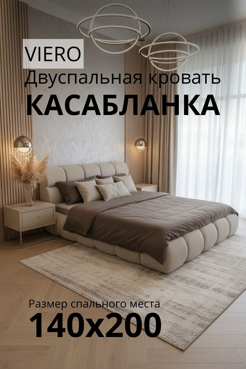 Кровать VIERO Касабланка, мягкое изголовье, 140х200 см, с ортопедическим основанием, без подъемного механизма