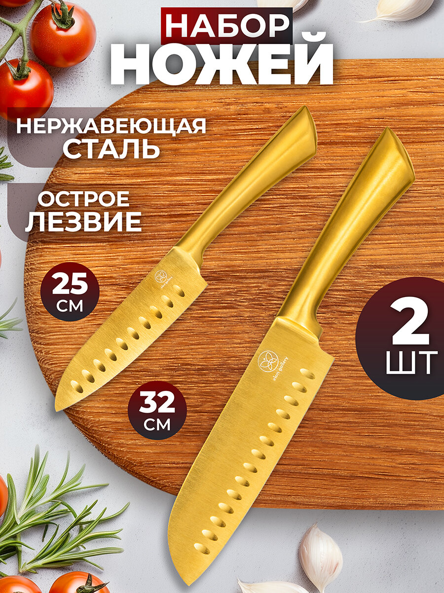 Набор 2 ножей для кухни Elan Gallery, титаново-золотой, 25,5х2х3,5 см, 32х2,5х4,7 см
