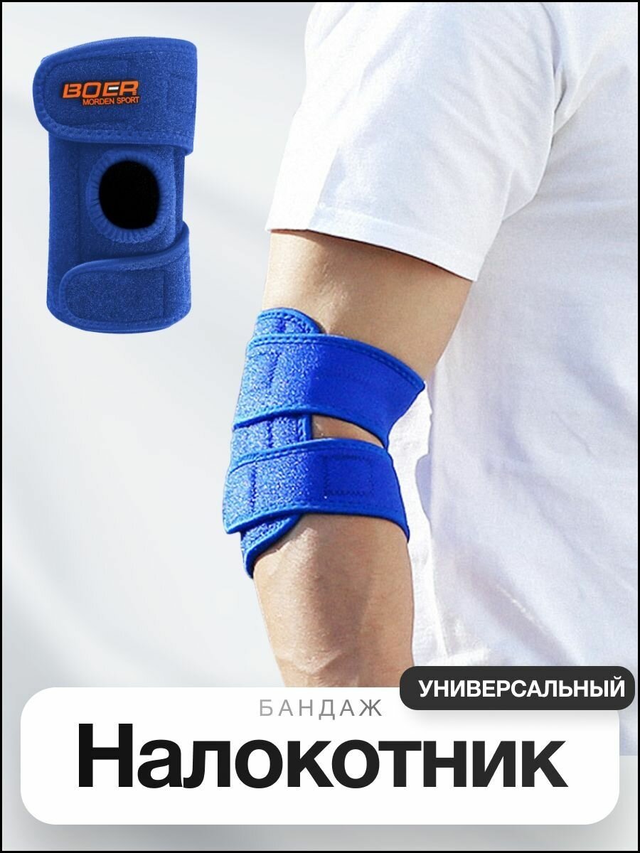 Бандаж универсальный