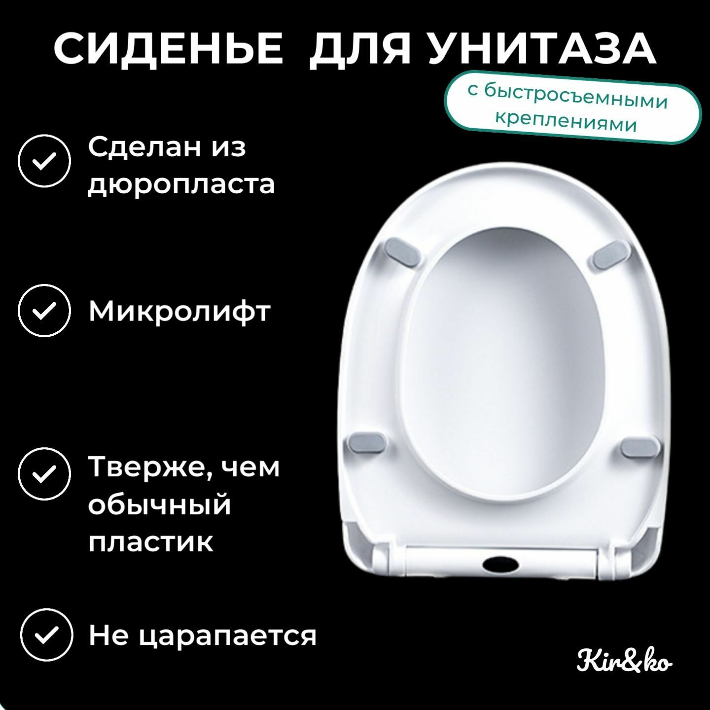 Сиденье для унитаза
