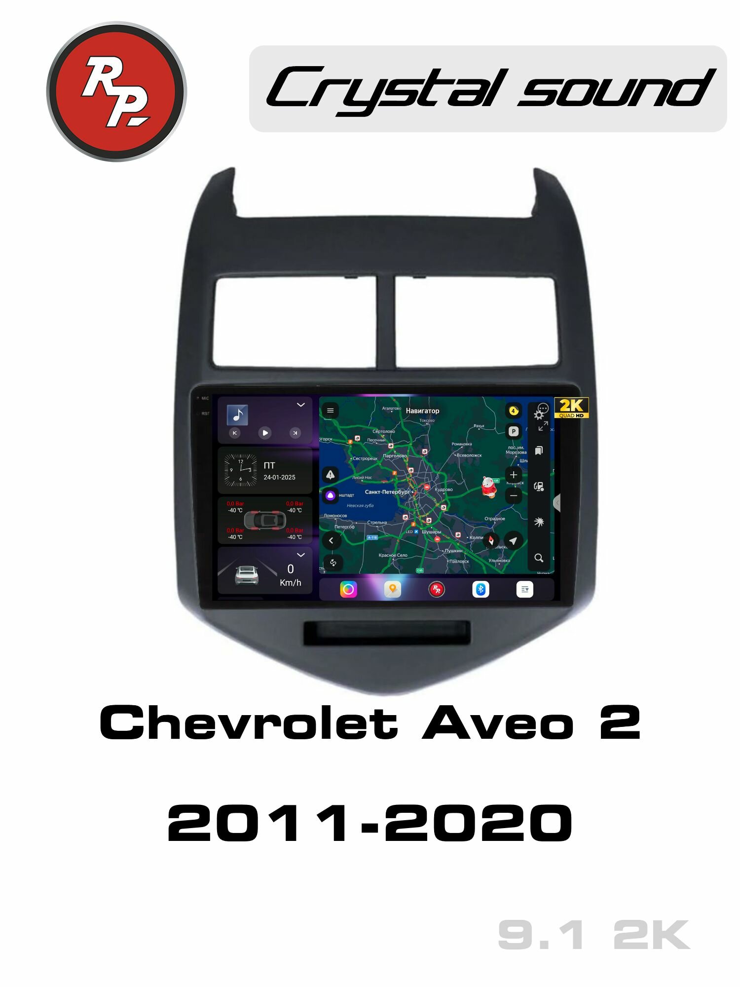 Автомагнитола RedPower 85429 для Chevrolet Aveo 2-поколение (2011-2015)