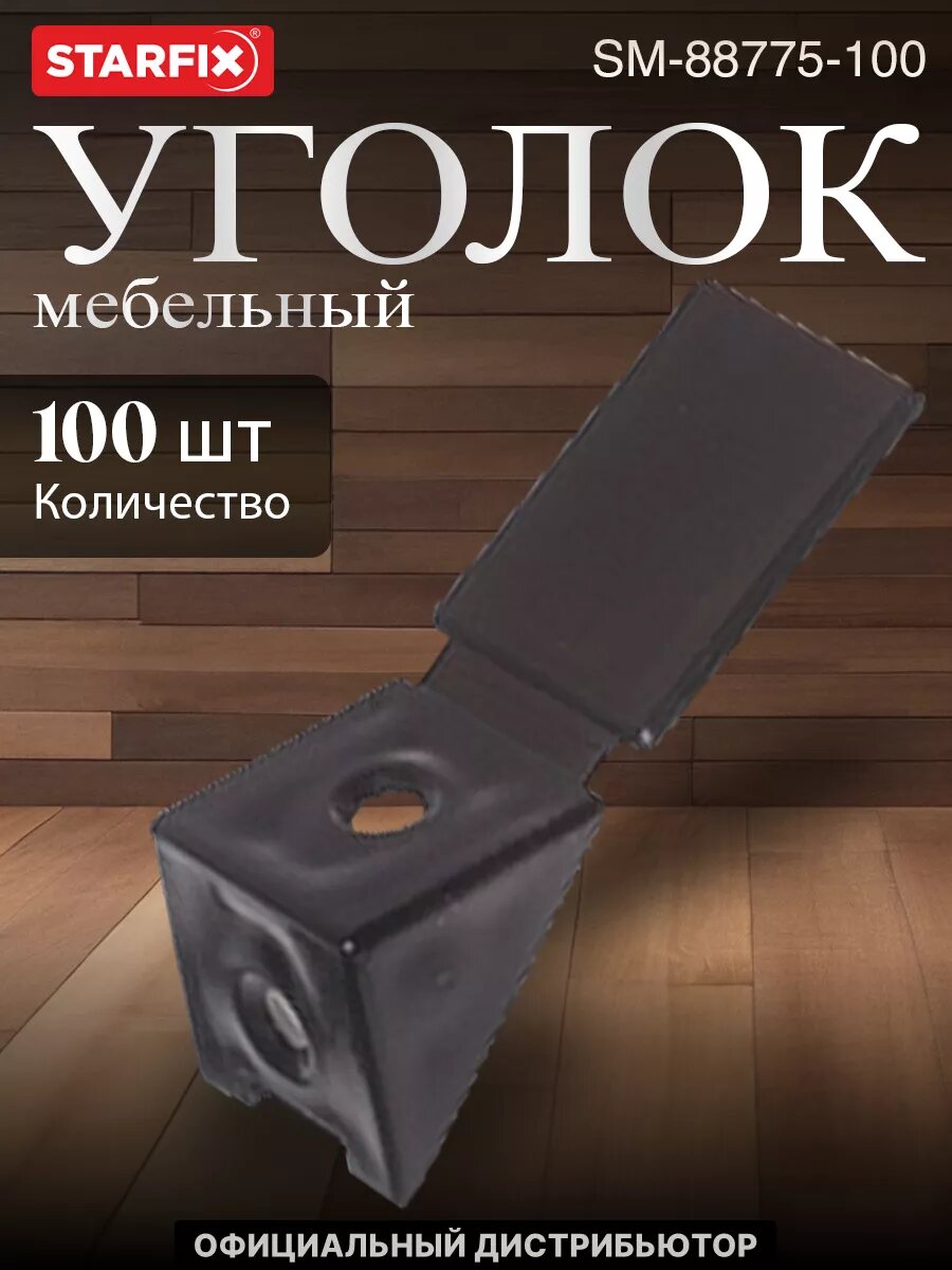 Уголок мебельный пластиковый STARFIX черный 100 штук (SM-88775-100)