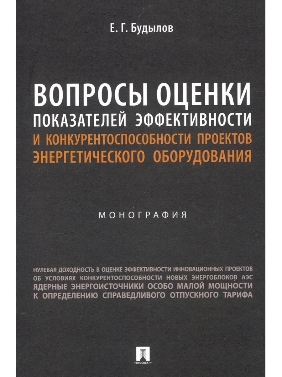Вопросы оценки показателей эффективности и конкурентоспособн