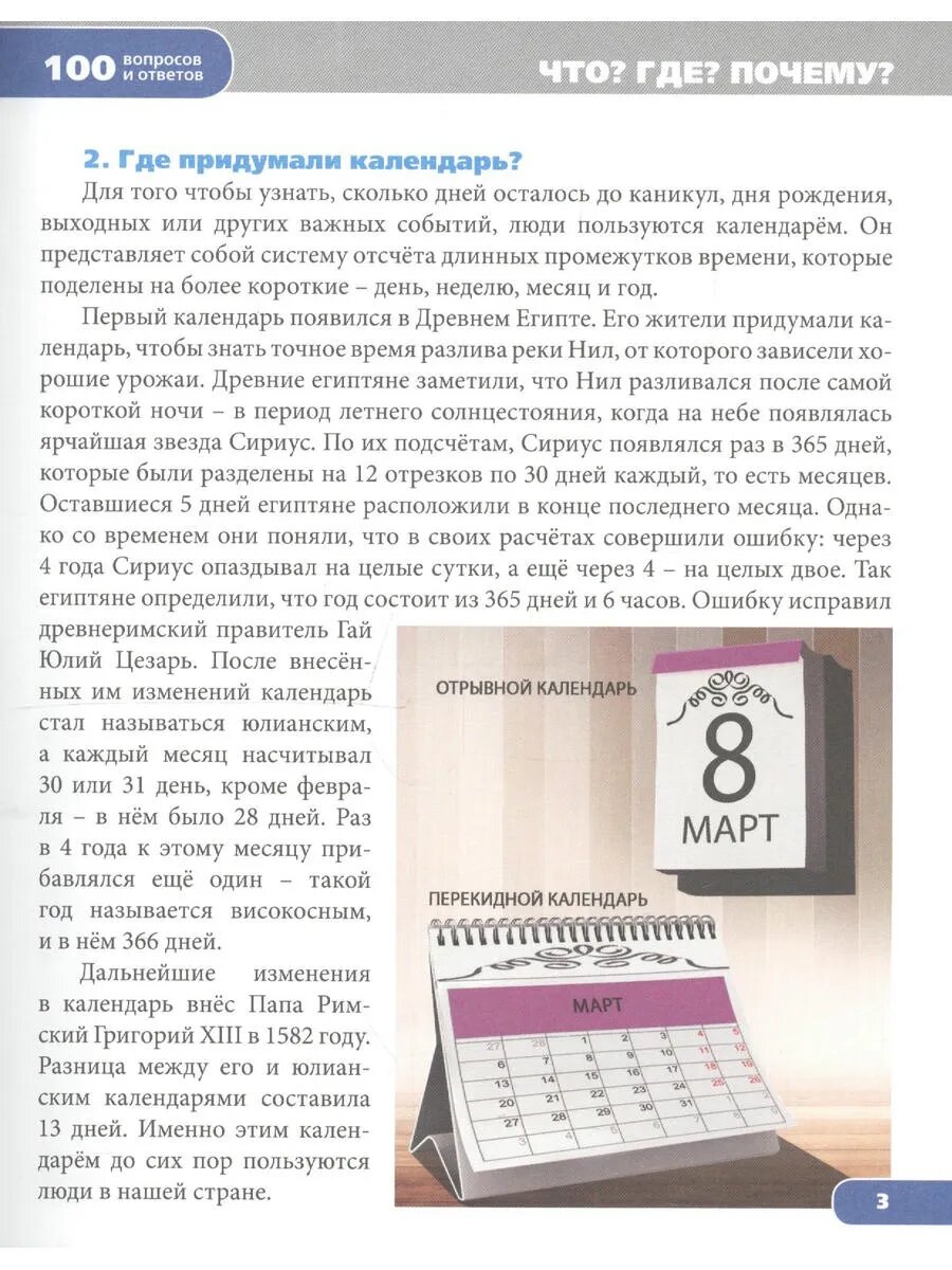 Что? Где? Почему? — фото 1